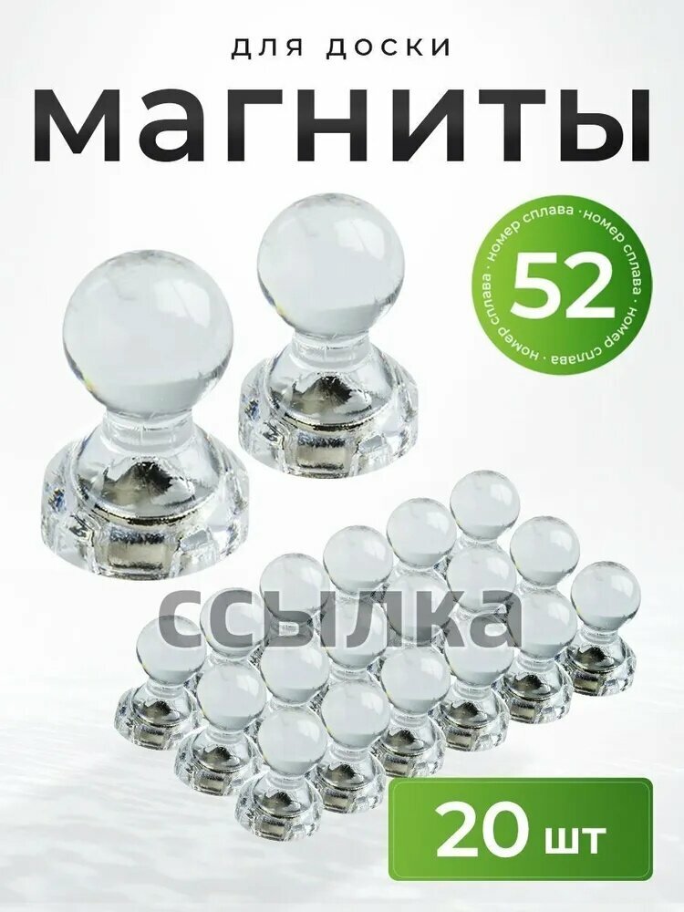 Магниты для доски, держатели канцелярские, пешки 20 шт (прозрачные)