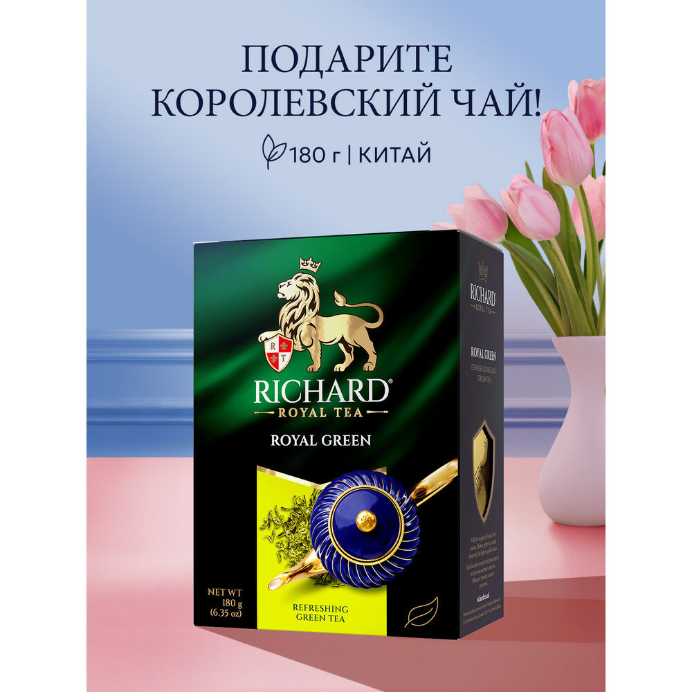 Чай зеленый Richard Royal Green крупнолистовой, 180 г