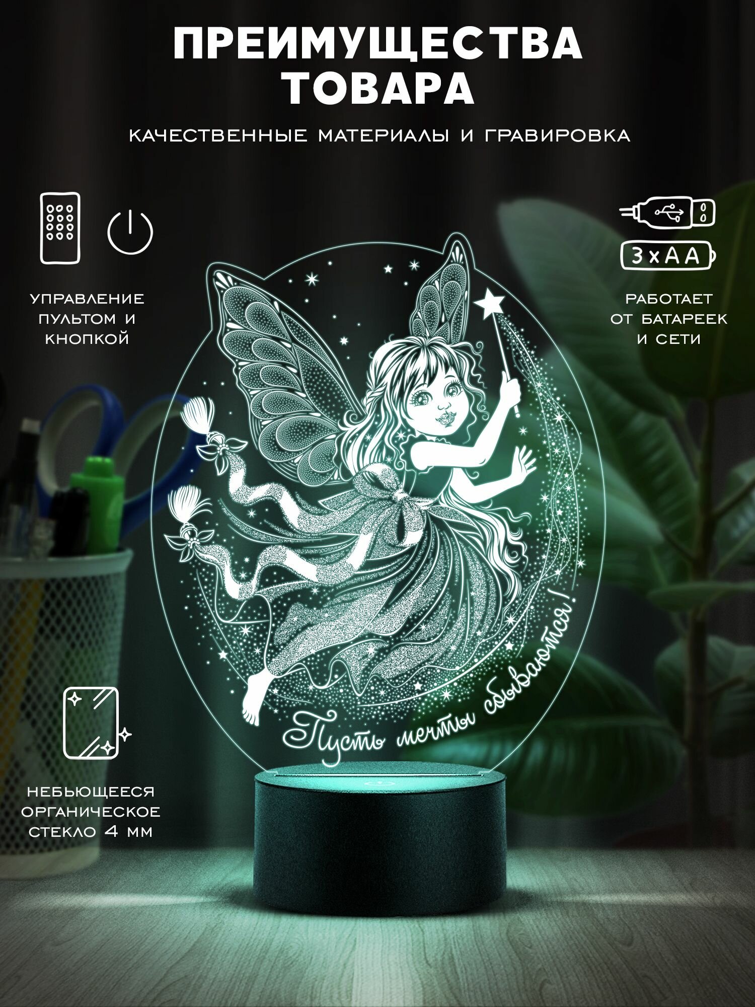 Ночник Flamingo Lamp "Фея", подарок дочке, девочке/ разноцветный свет, беспроводной, USB/AA, с пультом — фото 1