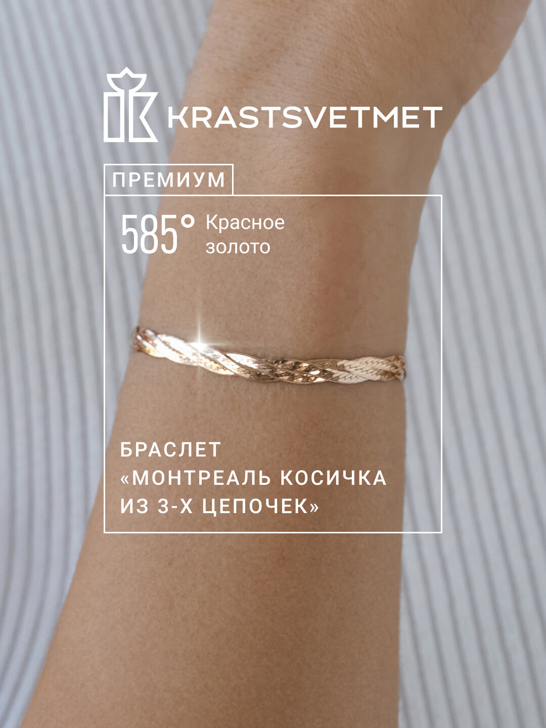 Браслет-цепочка, красное золото, 585 проба