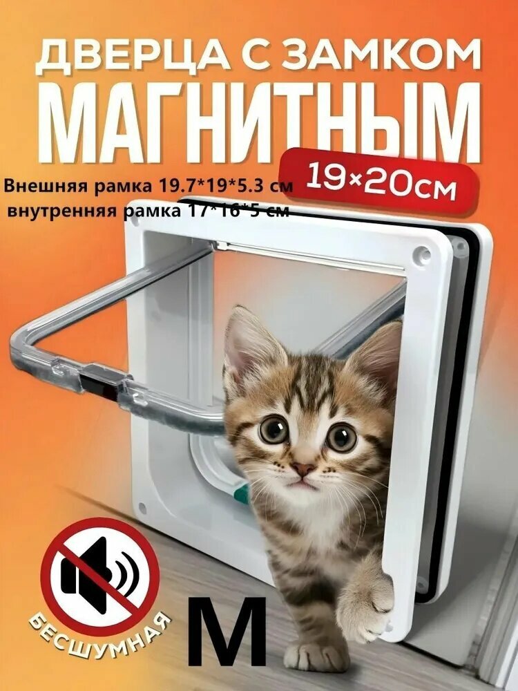 Дверца для кошек Котоход Дверь для кота