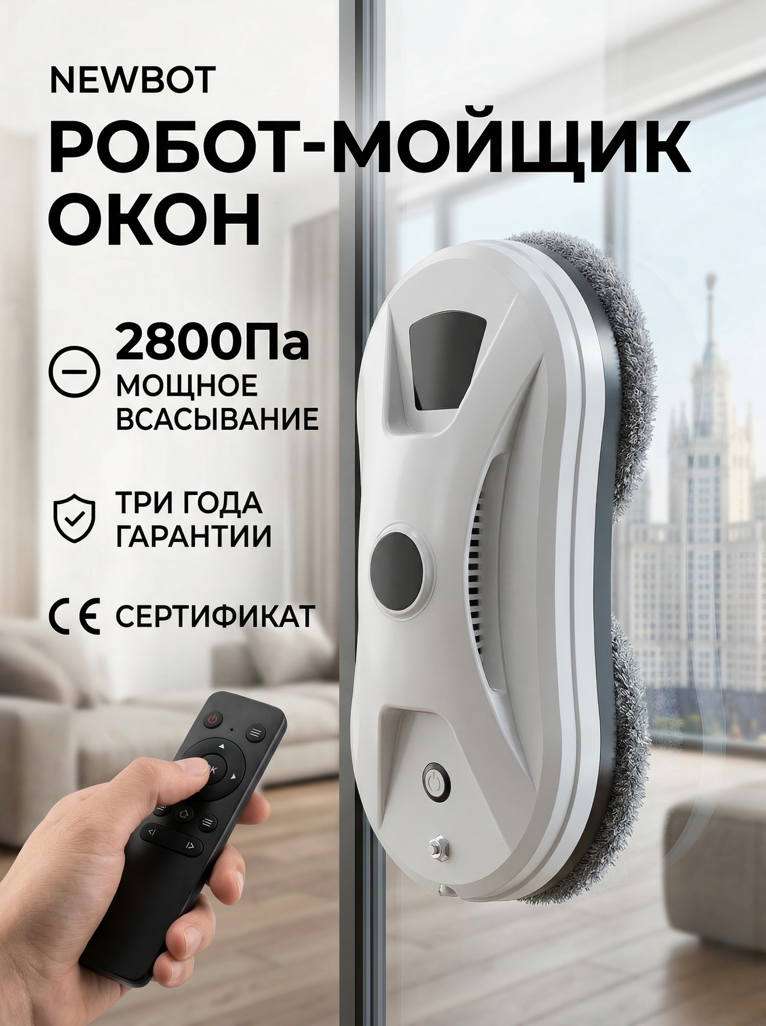 Робот мойщик окон Newbot RZ1-11 с распылением Ультратонкиис, со сменными гарантия 3 года салфетками 10 шт.