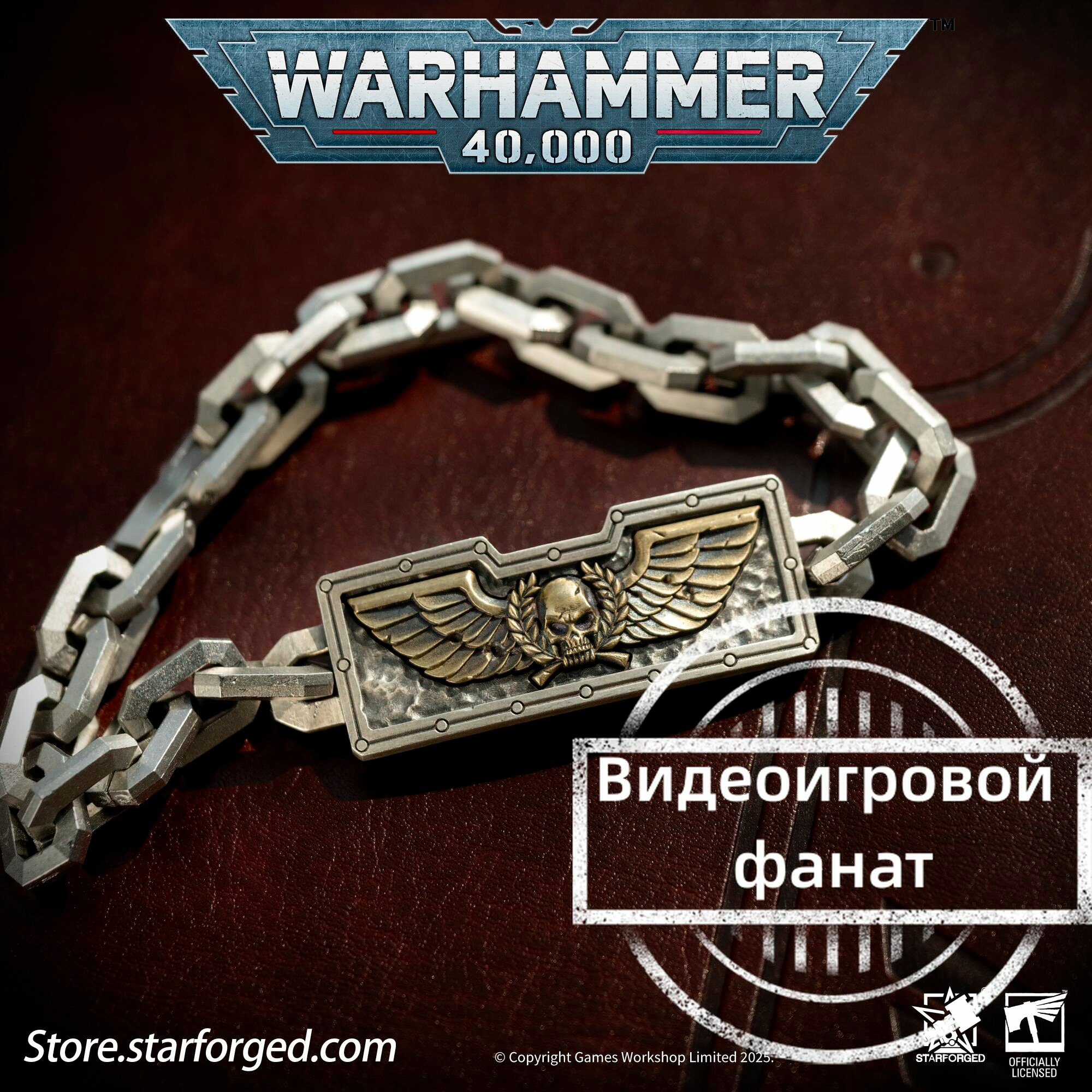 Браслет Веры Империума Warhammer 40K Starforged с заводской табличкой 14.1×36.5 мм, размер браслета 7.4×218 мм
