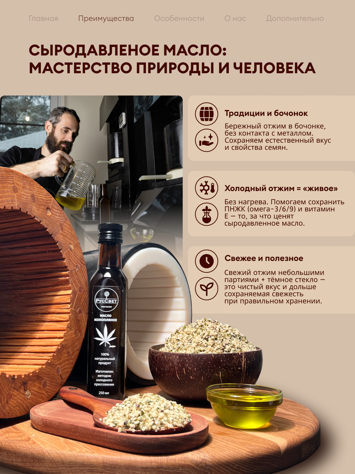Конопляное масло сыродавленое холодного отжима, 250 мл. РусСвет. — фото 1