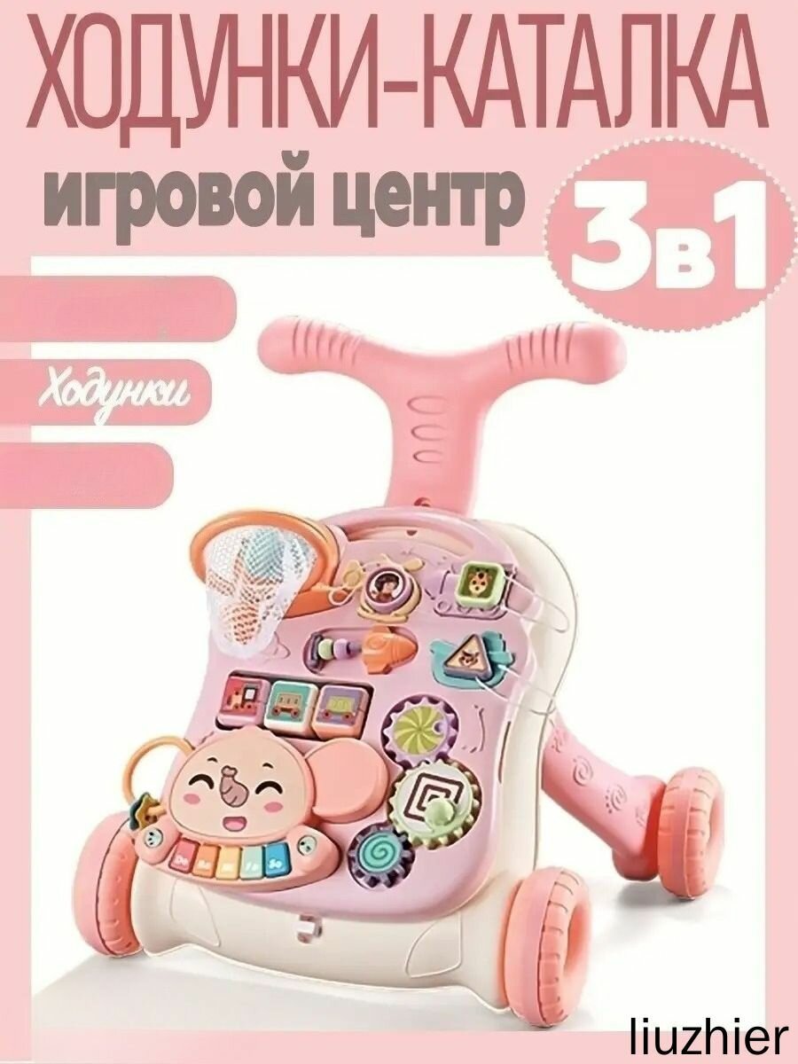 Ходунки - каталка с бизибордом игровой центр 3в1