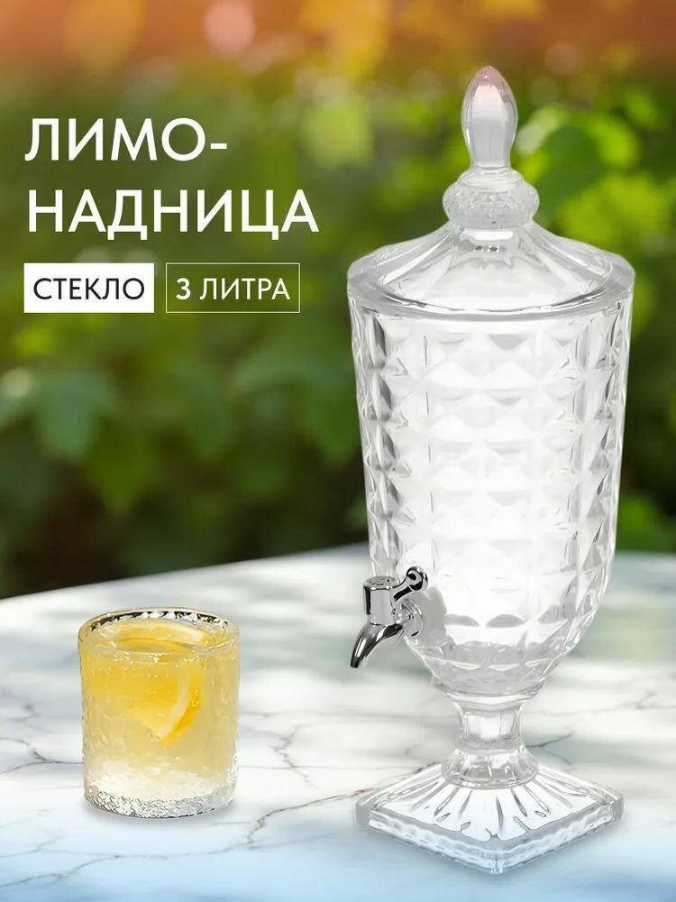 Диспенсер для напитков, 3 л