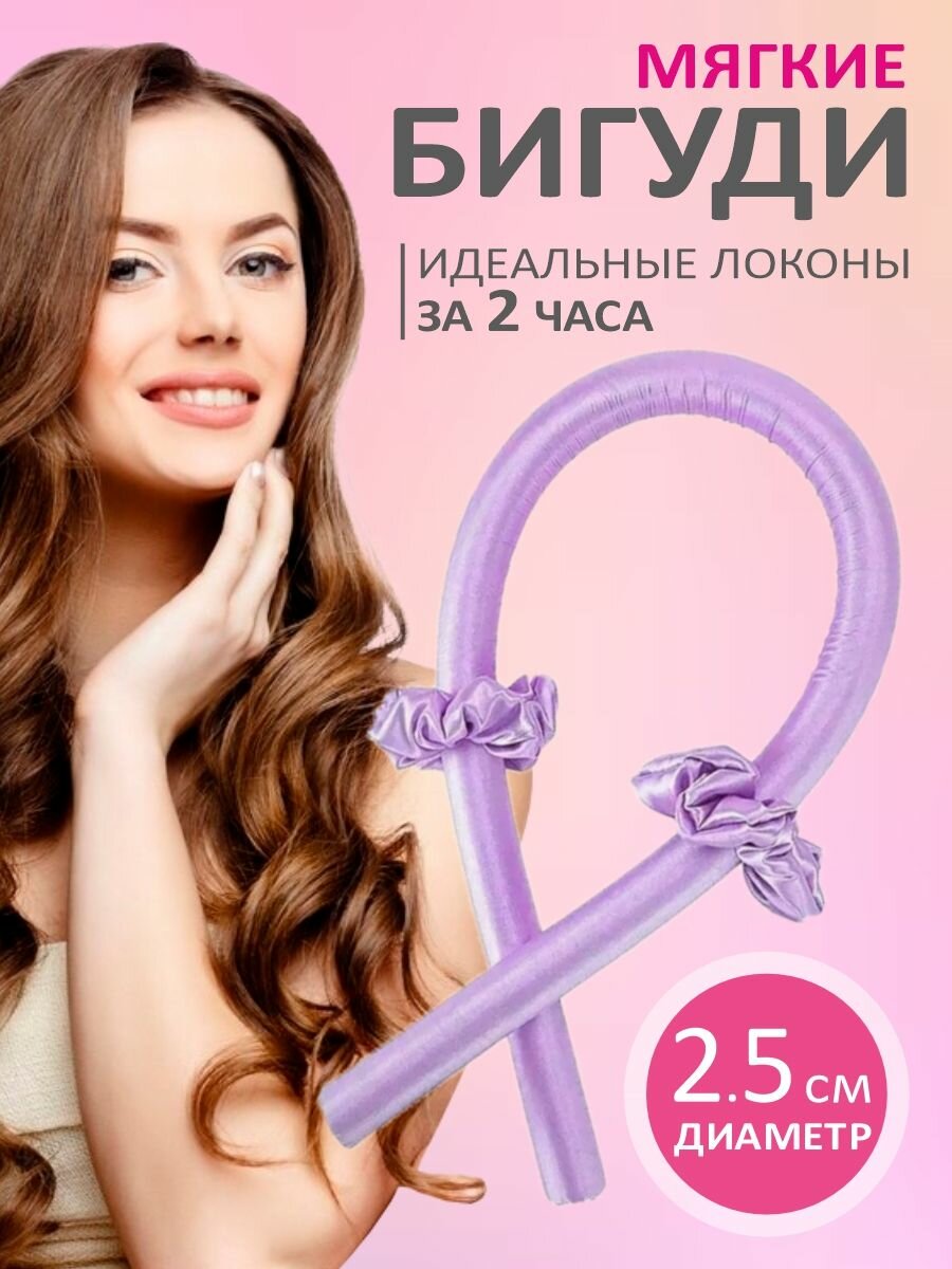 Бигуди для волос мягкие