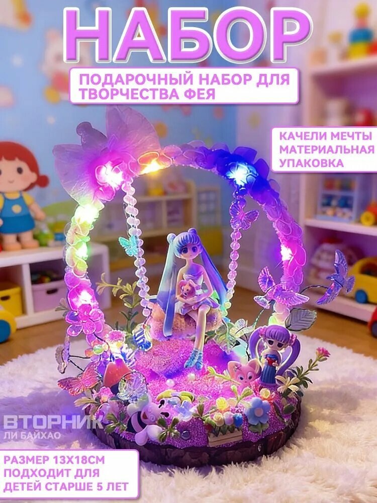 Набор для творчества для девочек, подарочный набор для творчества фея