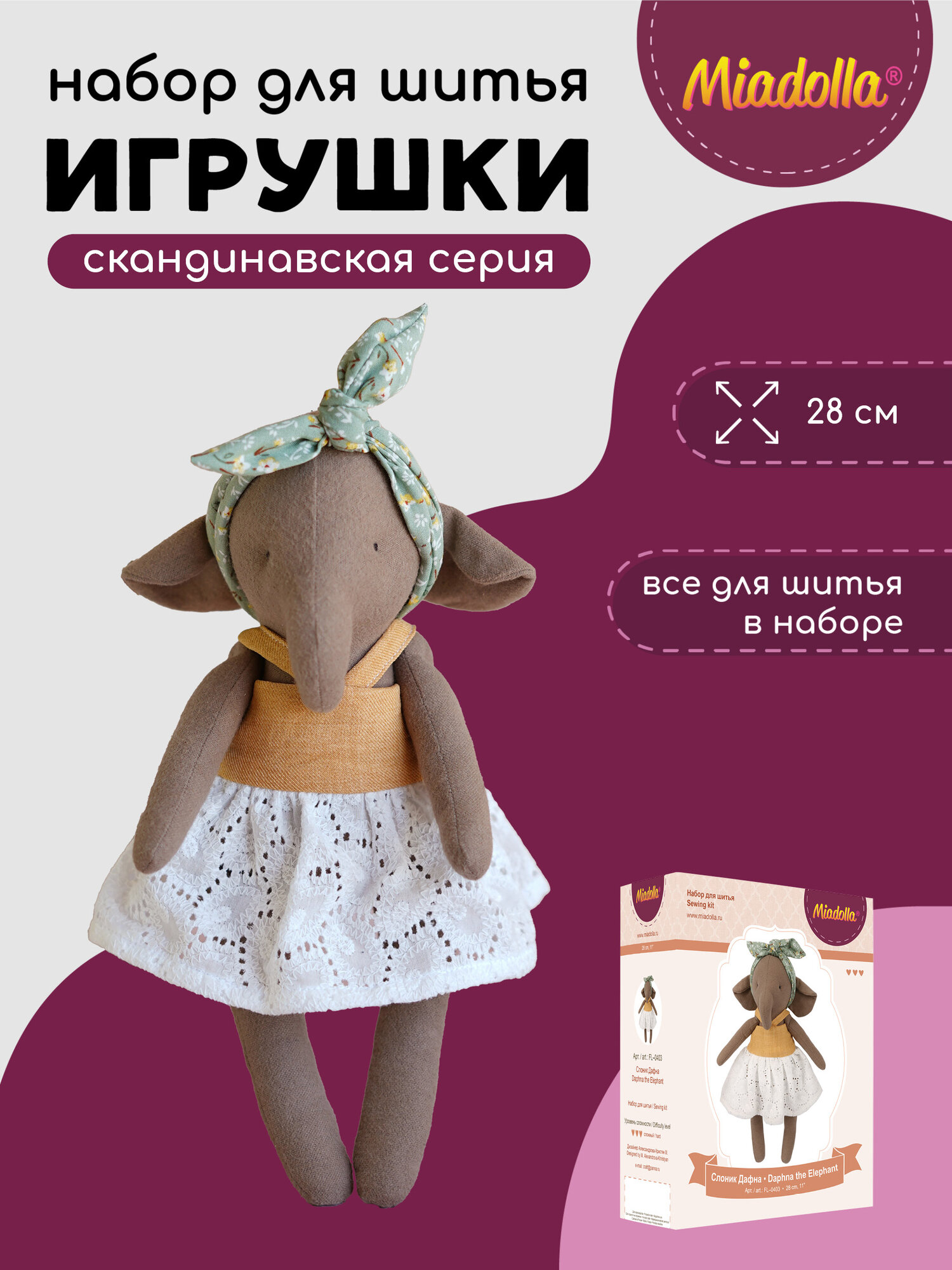Набор для шитья игрушки "Miadolla" FL-0403 Слоник Дафна
