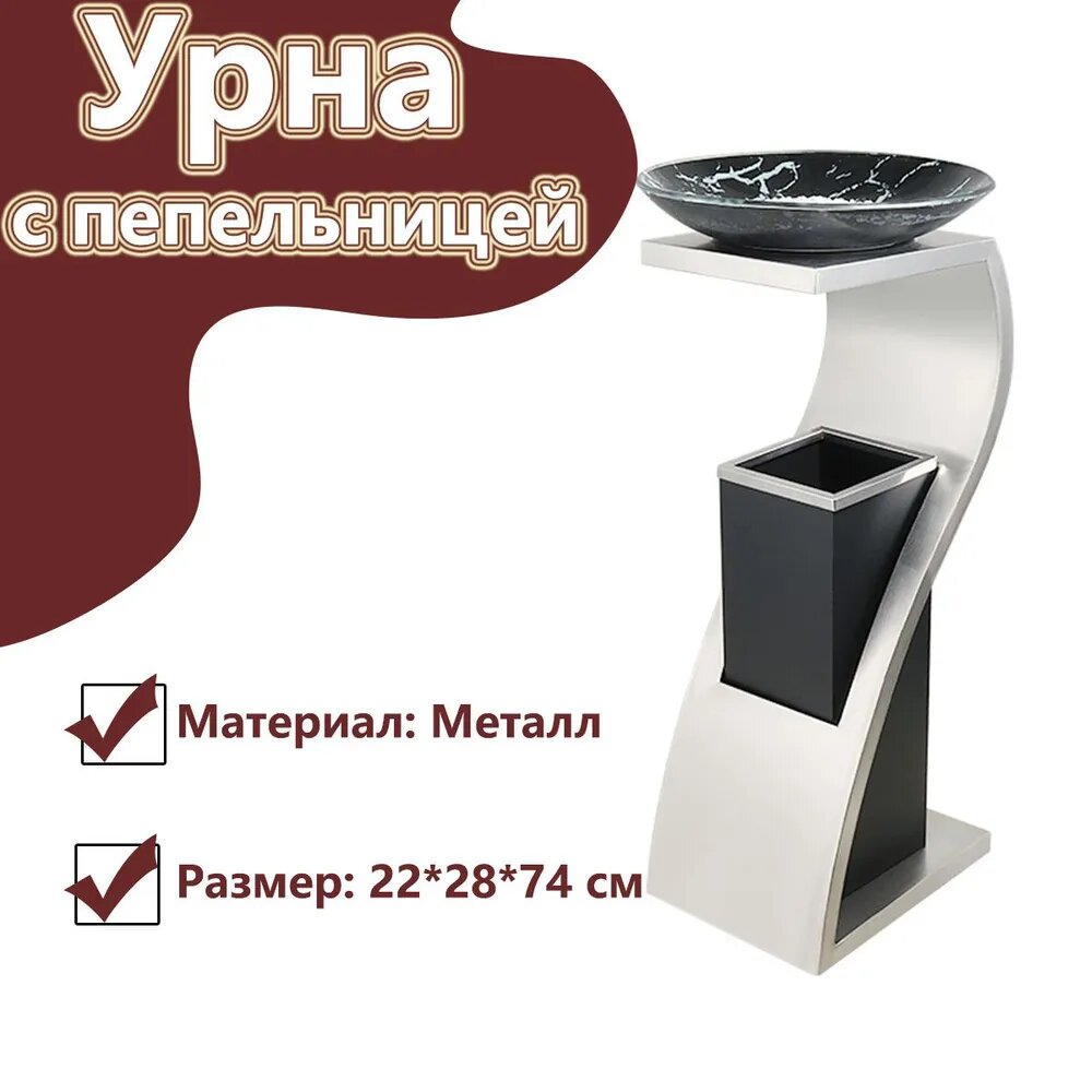 Урна уличная металлическая, с пепельницей, 22*28*74 см, 1 шт