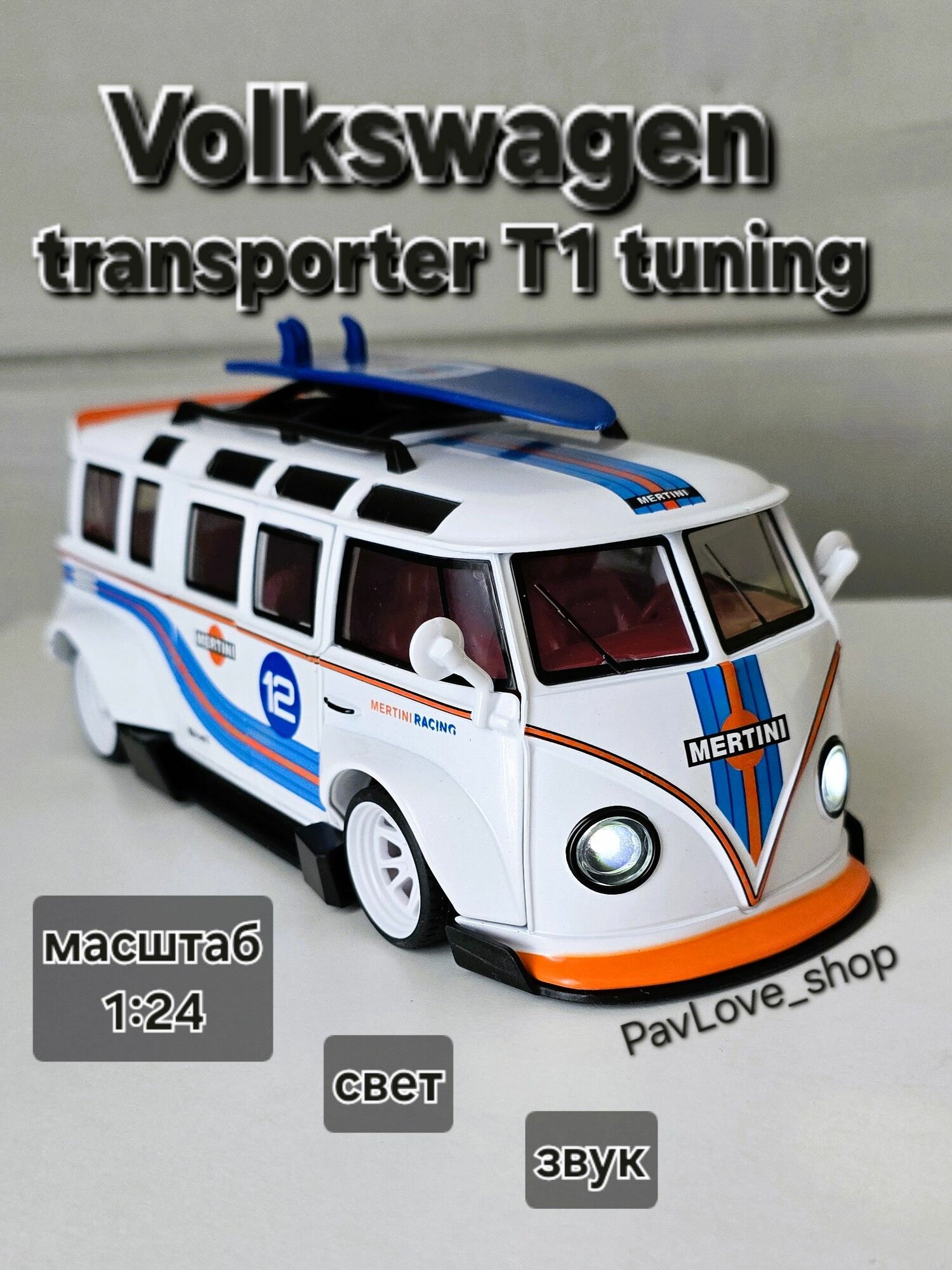 Машинка металлическая инерционная модель Volkswagen Transporter T1 Tuning белый(Фольксваген Транспортер Т1 Тюнинг), розовый/Масштаб 1:24