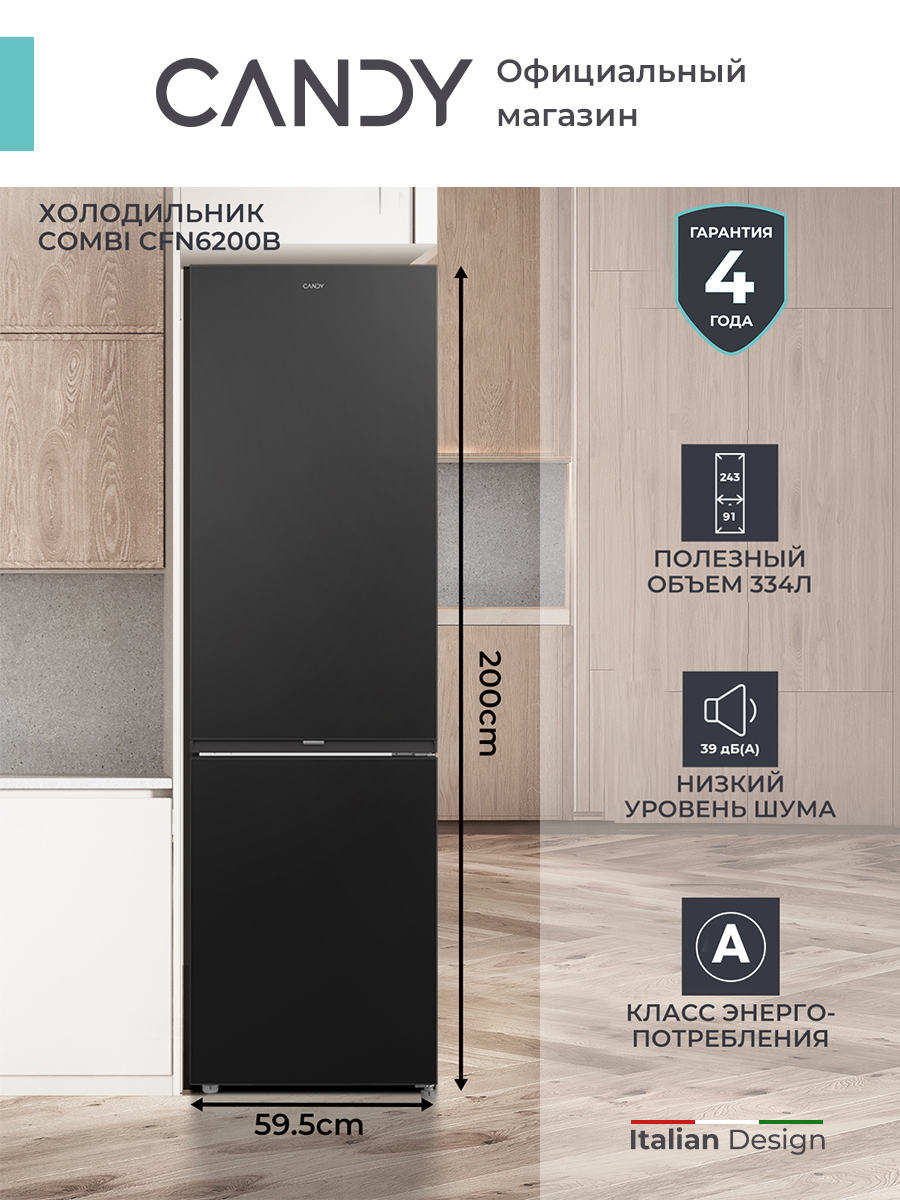 Холодильник двухкамерный CANDY COMBI CFN6200B, Total No Frost, Объем 334 л, Высота 200 см, Класс А, черный