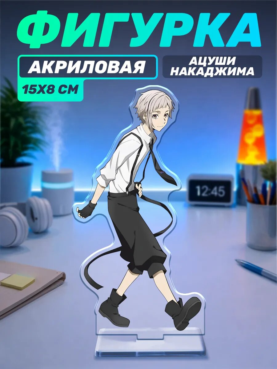 Акриловая фигурка аниме Bungo Stray Dogs Ацуши Накаджима