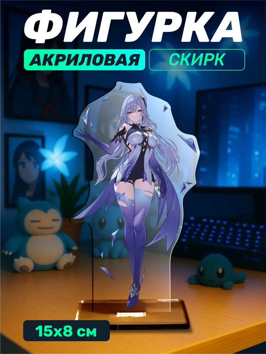 Акриловая фигурка Геншин Импакт Скирк