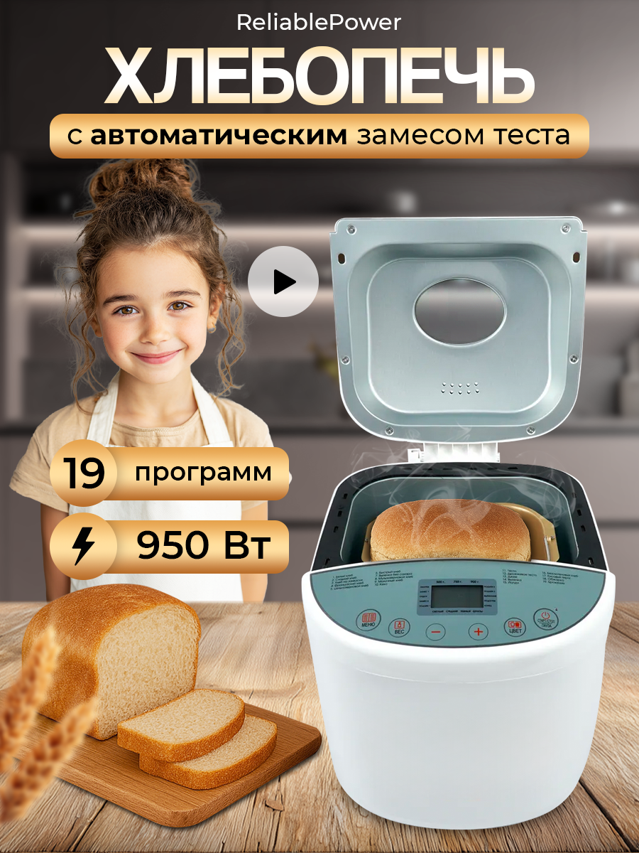 Хлебопечка, с замесом, автоматическая, 19 программ, белая и серая