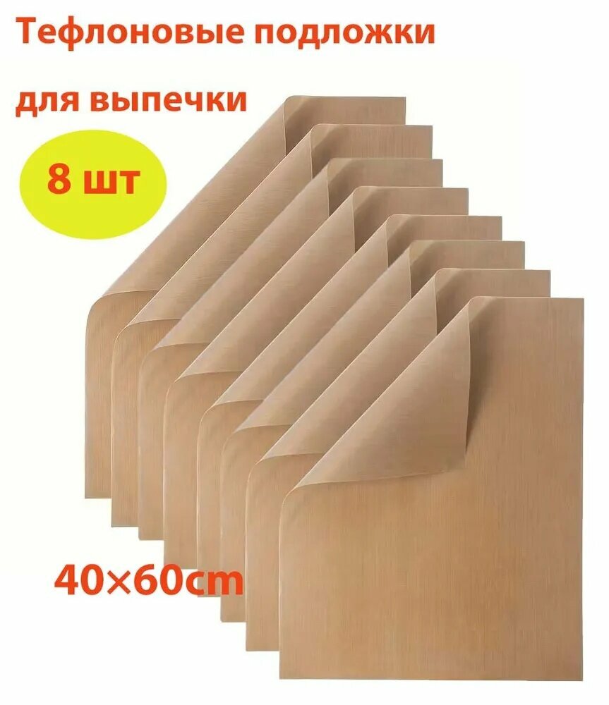 Коврик для приготовления, 60м х 40 см, 13 мкм, 8 шт
