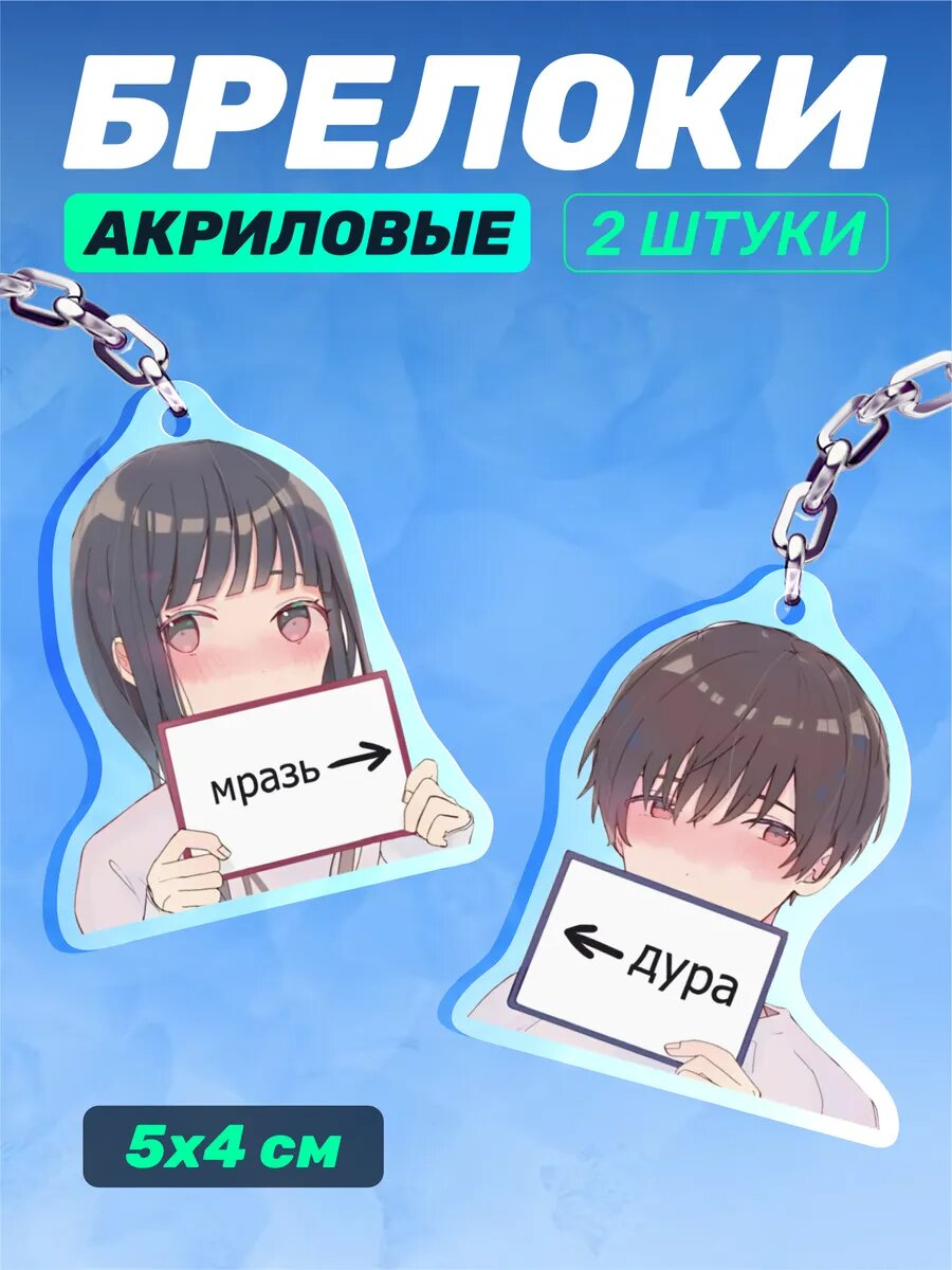 Брелок