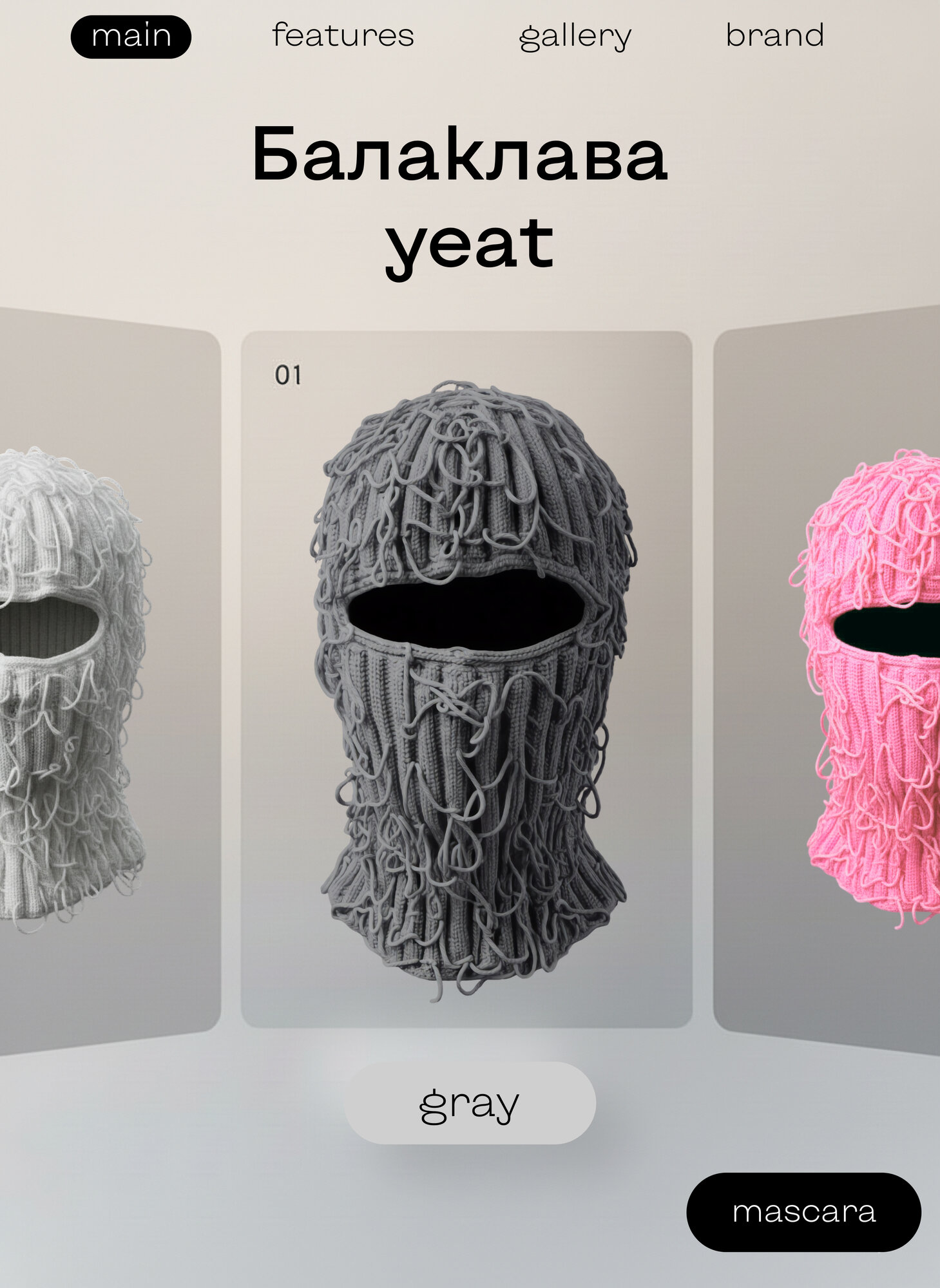 Балаклава  зима/весна 2026 для мужчин и женщин