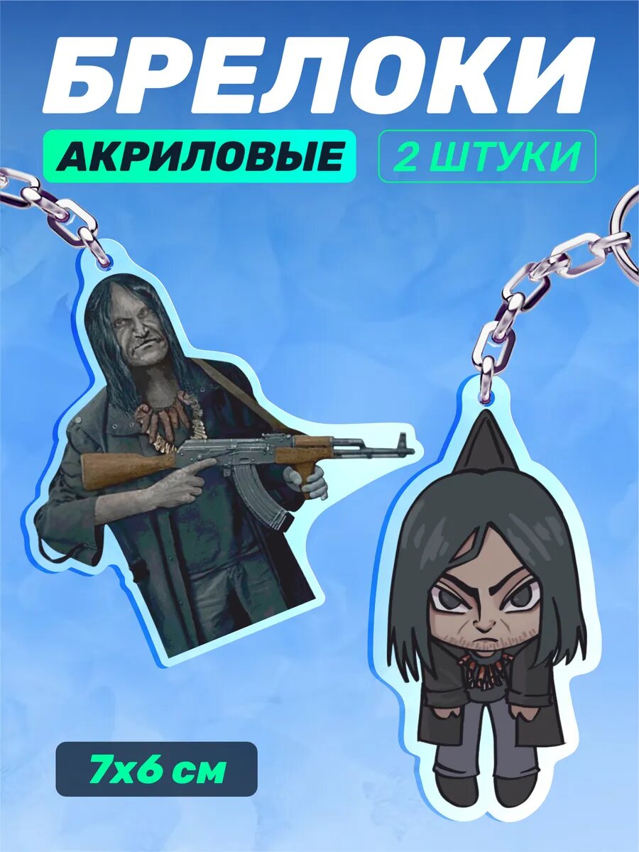 Брелок