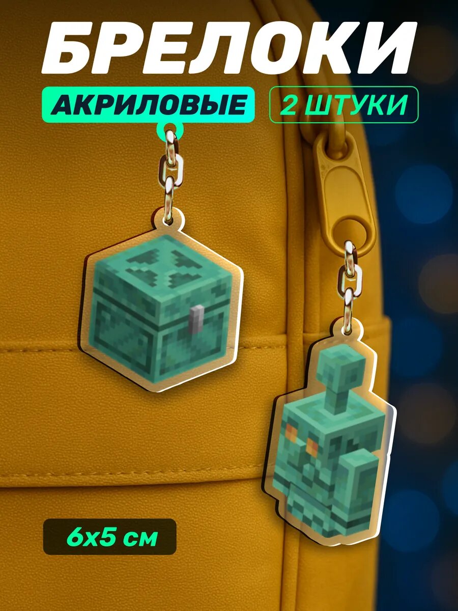 Брелок