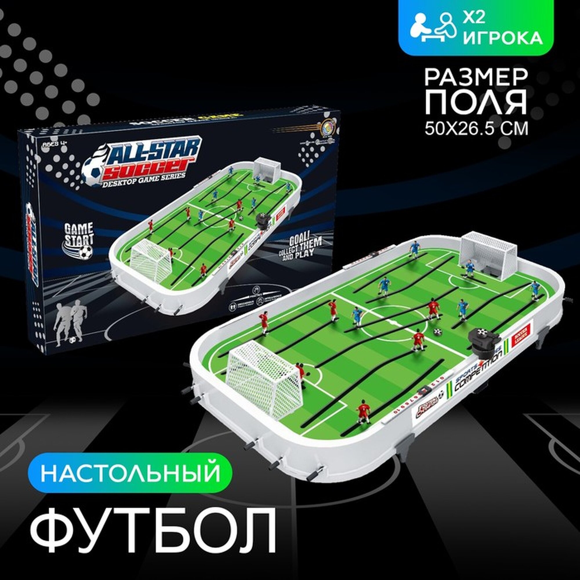 Настольный футбол "Финальный матч" ЛАС играс, для детей 3-5 лет, 50x26,5 см