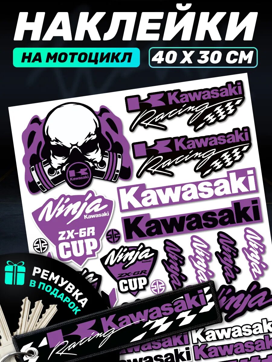 Наклейки на мотоцикл графика на питбайк эндуро Kawasaki