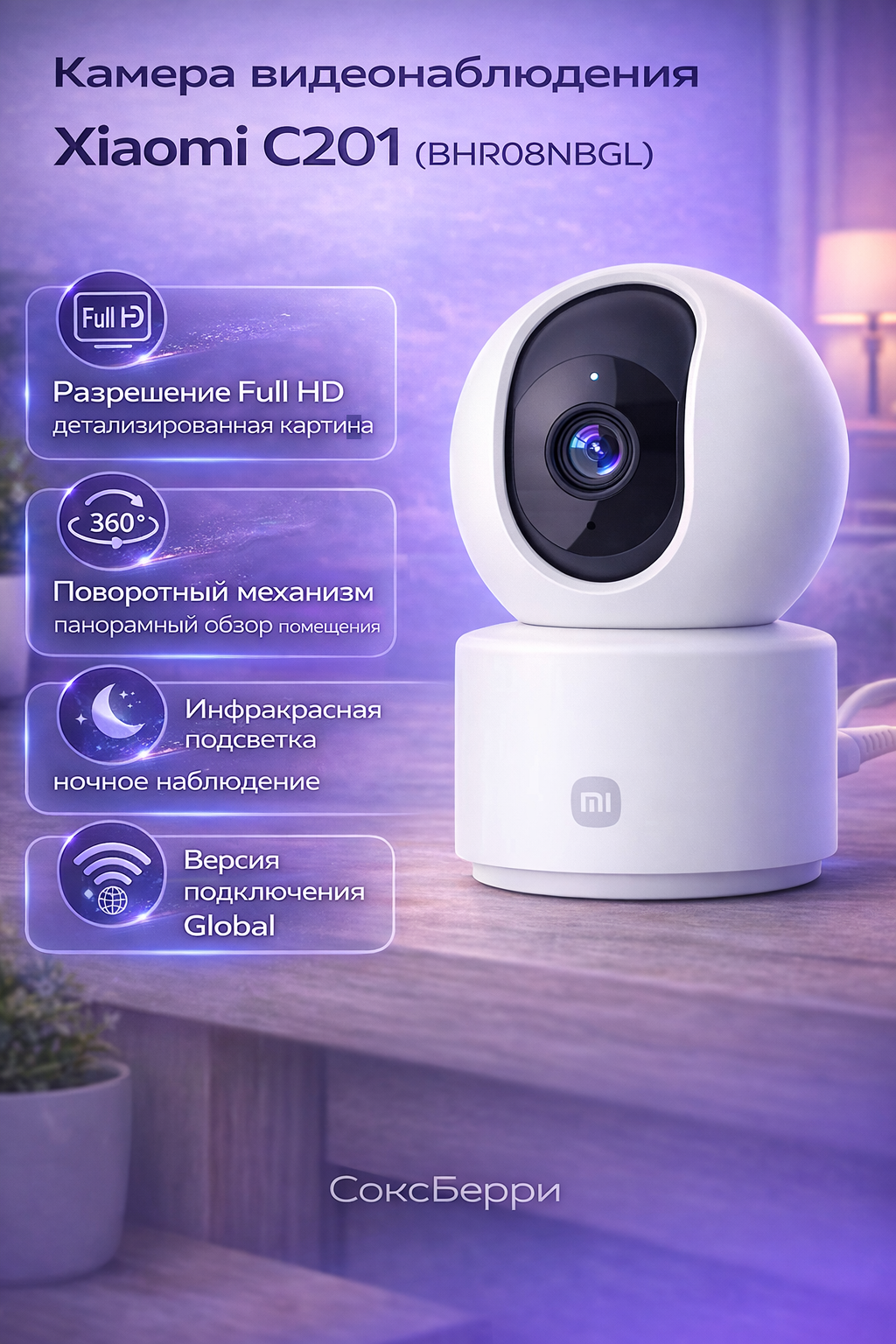 IP-камера видеонаблюдения Xiaomi Mi Smart Camera C201 (BHR08NBGL) Global