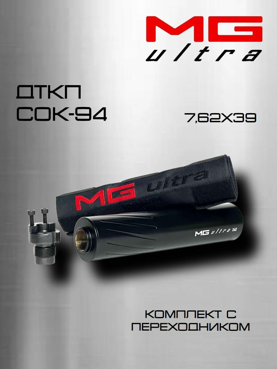 ДТК на карабин СОК-94 7,62х39 с переходником. MG Ultra / МГ Ультра.
