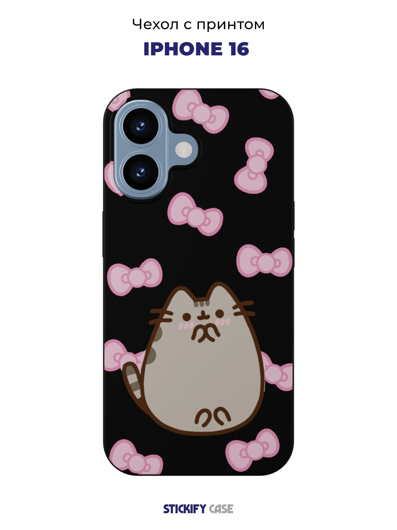 Силиконовый чехол STICKIFY CASE на iPhone 16 черный, с принтом Пушин.