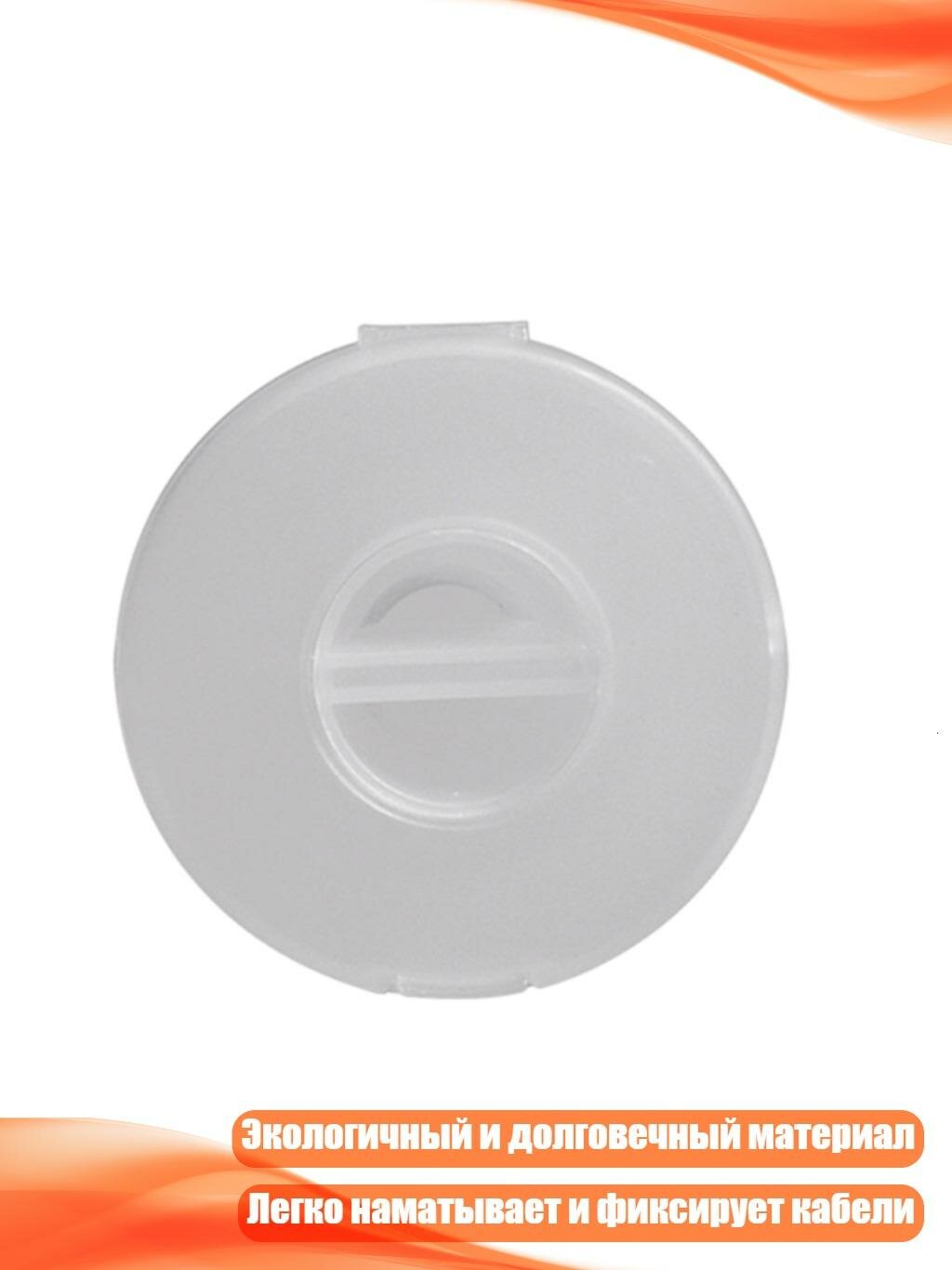 Портативная катушка для кабелей, Четкий