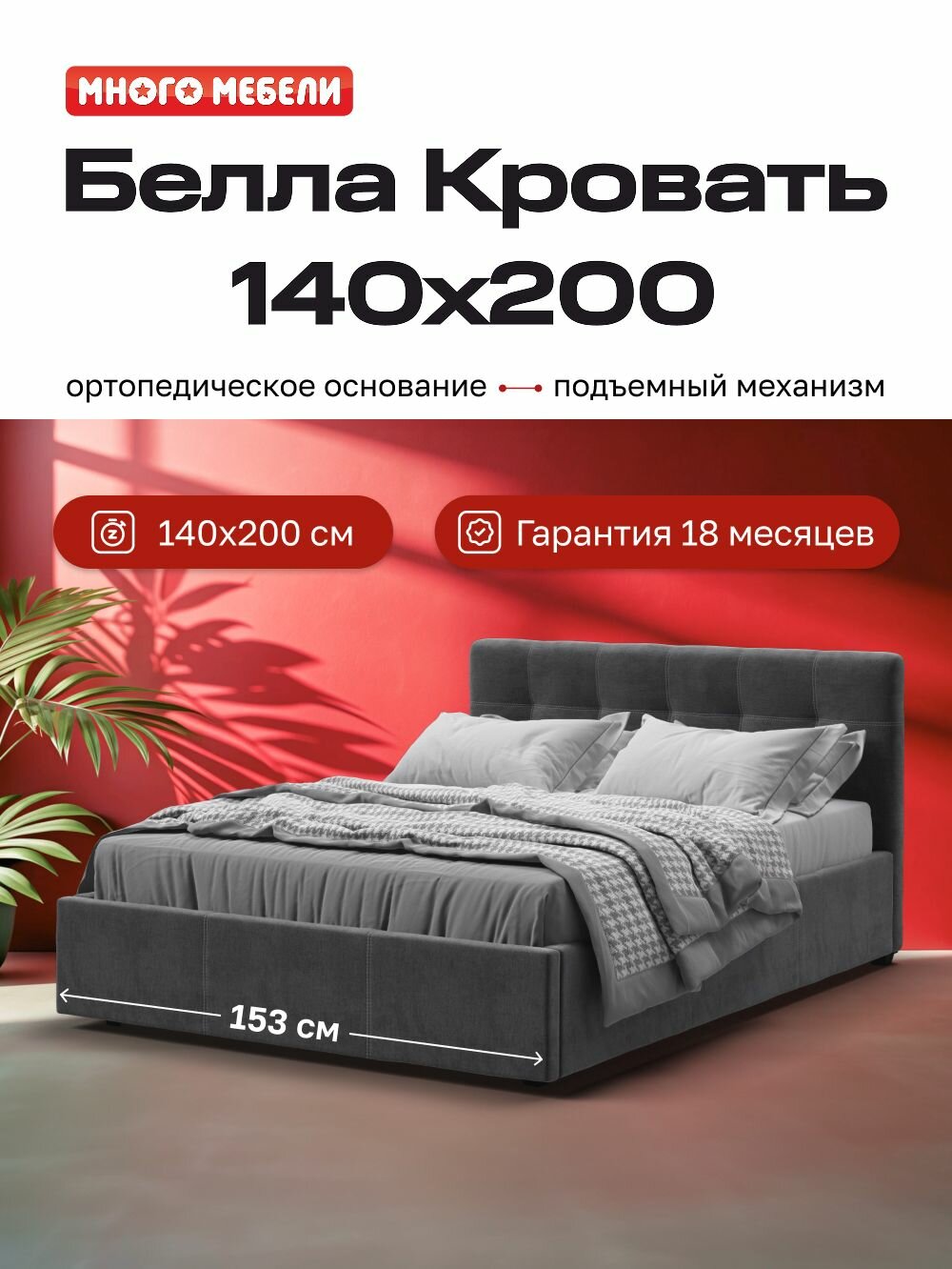 Двуспальная кровать Белла, с подъемным механизмом, велюр Монолит серый, 140х200 см