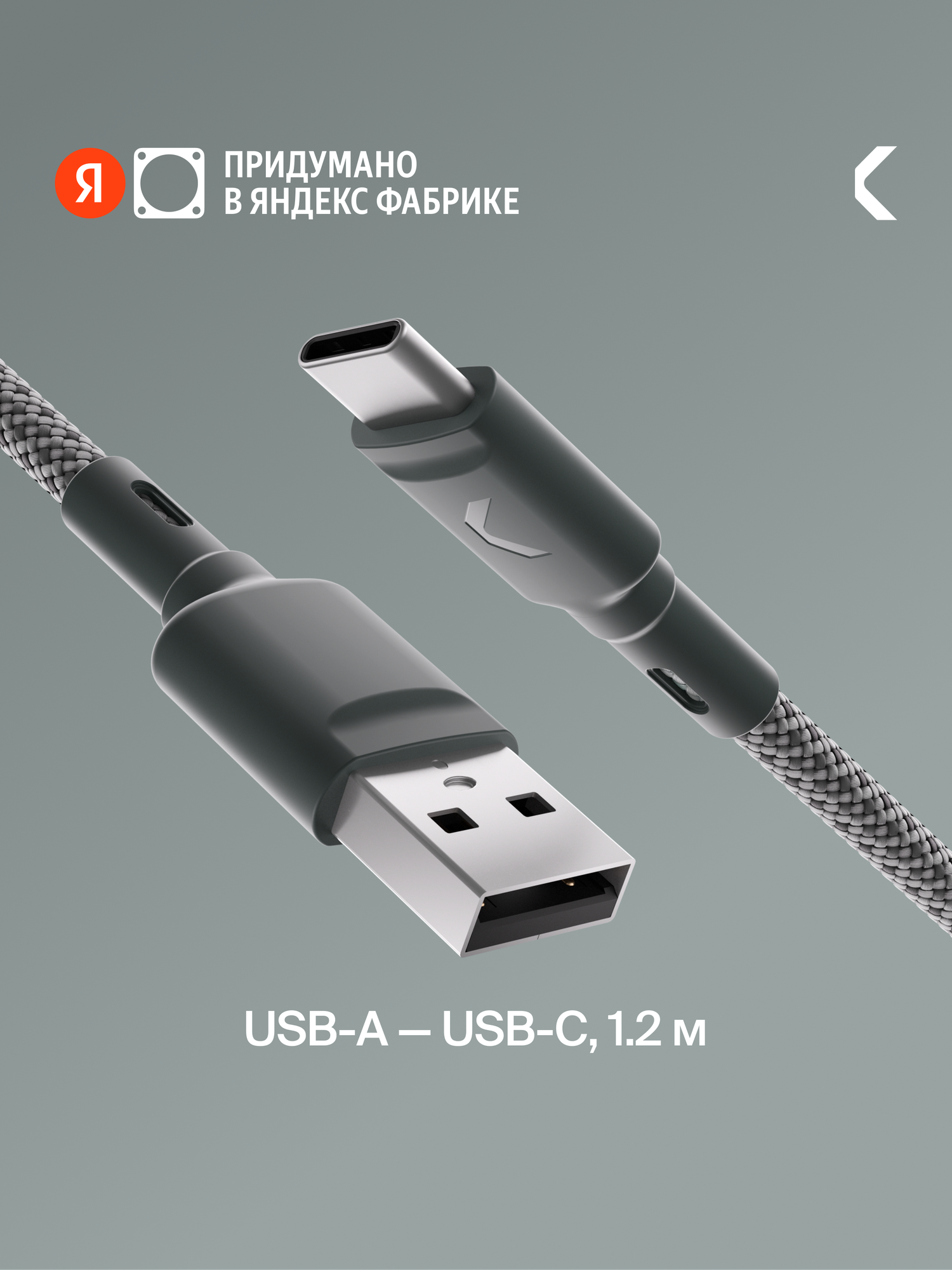Кабель COMMO Range Cable USB-А (3.0) — USB-C 1.2 метра, Приглушённо-серый