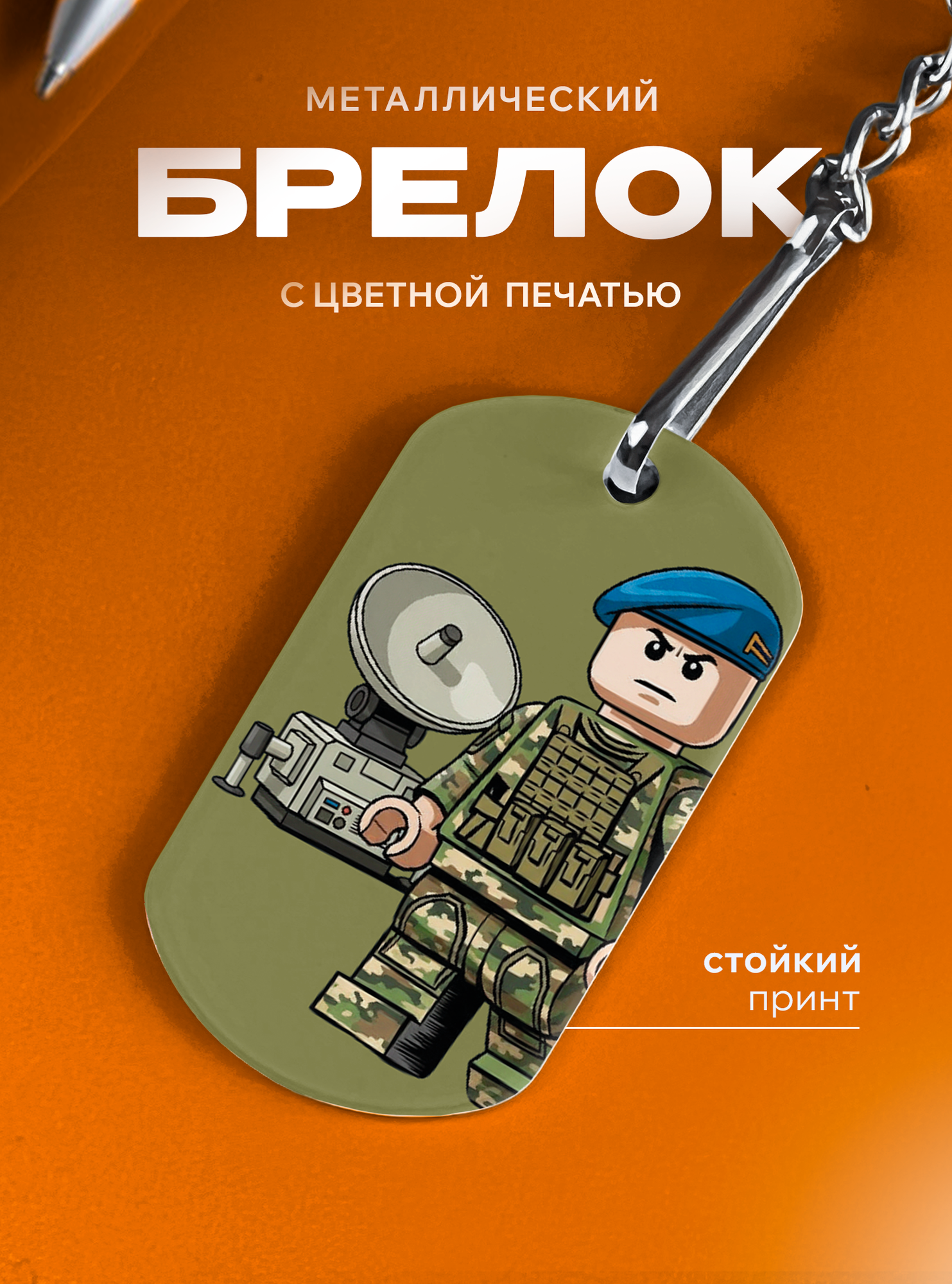 Брелок