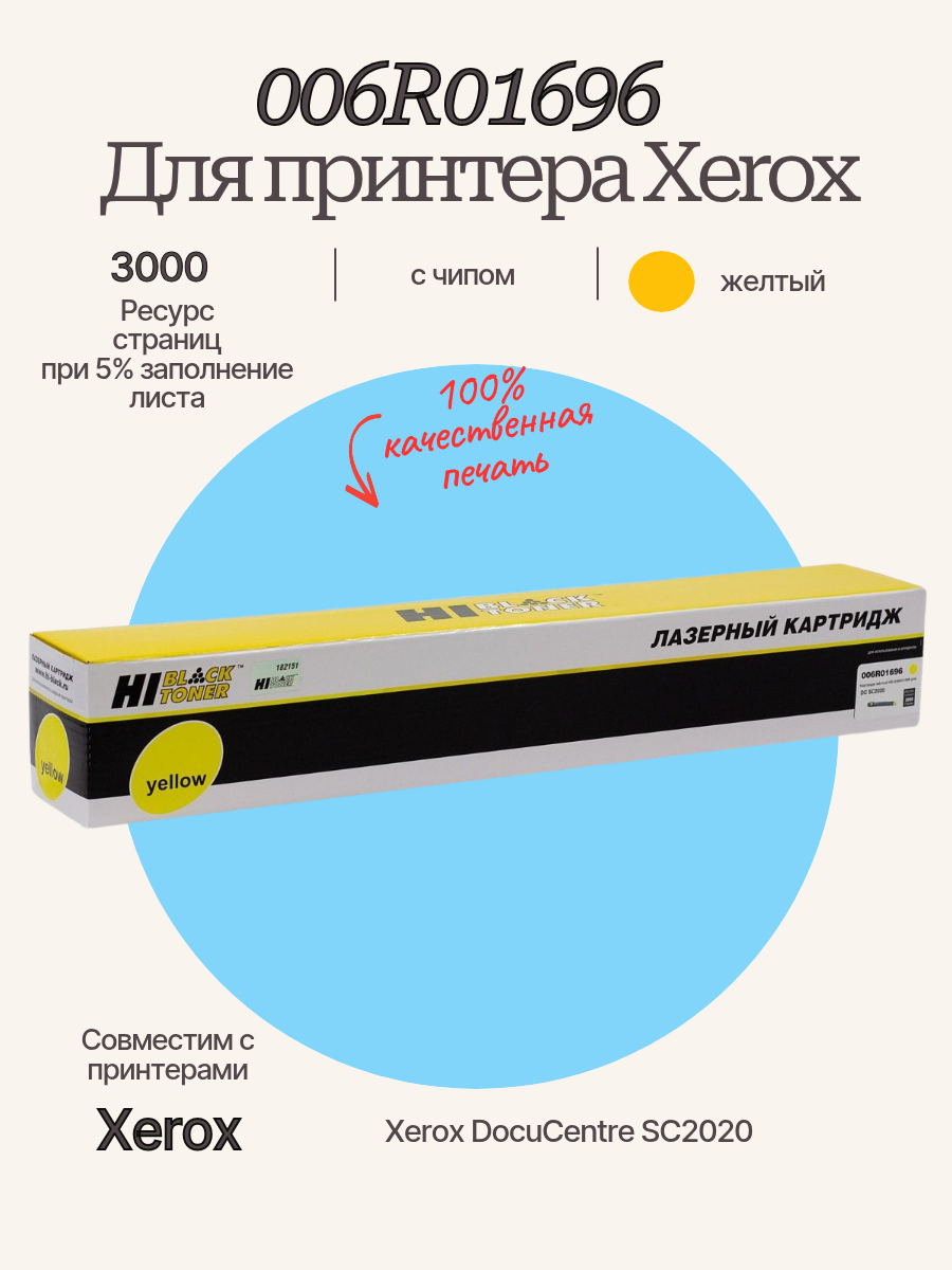 Тонер-картридж Hi-Black (HB-006R01696) для Xerox
