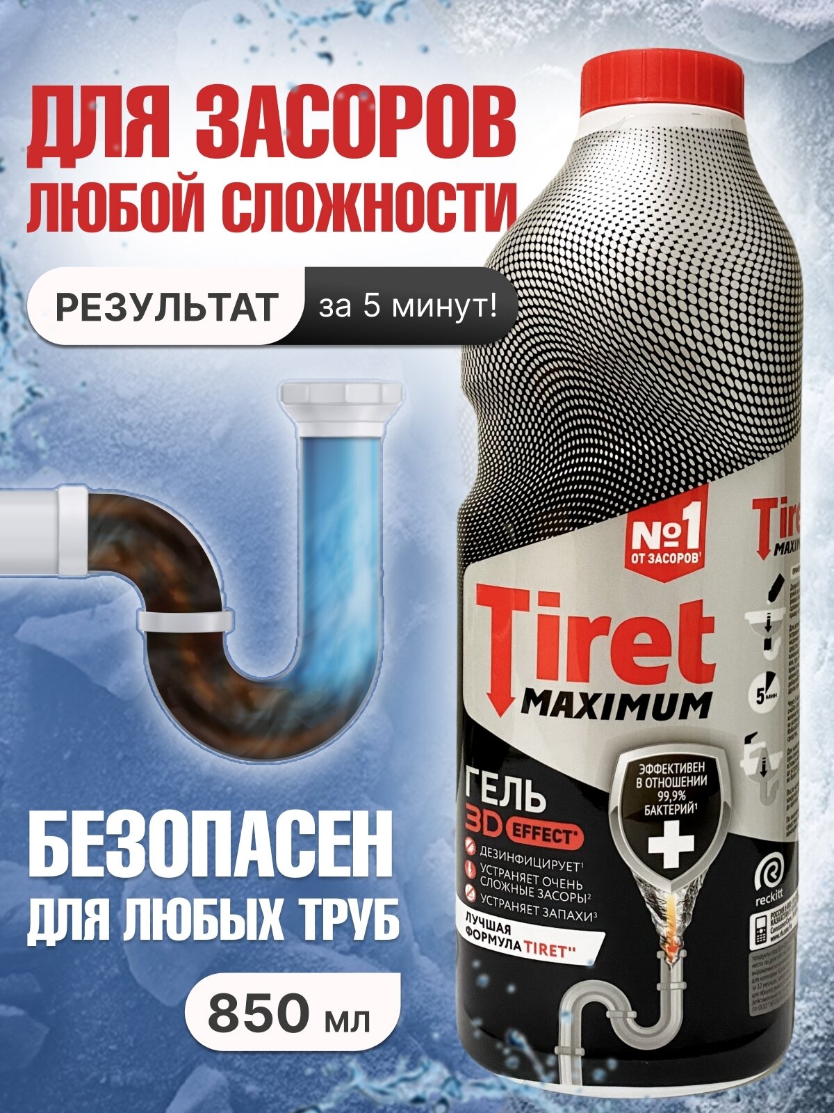 Чистящее средство, Tiret, для прочистки канализационных труб от засоров и удаление неприятных запахов, 850мл, 1шт