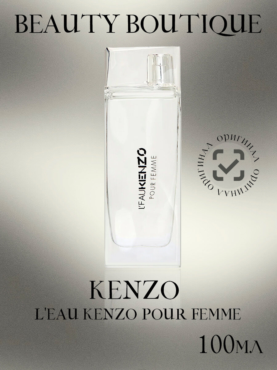 Kenzo L'Eau Kenzo Pour Femme Eau de Toilette, женская 100 мл.