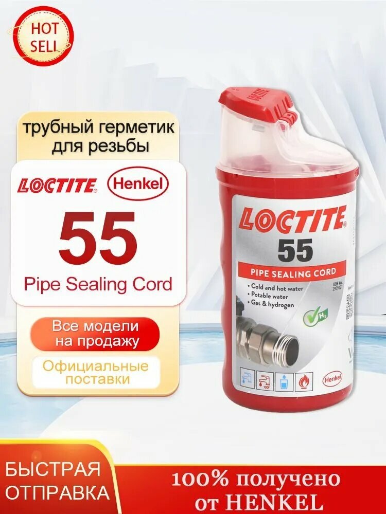 Loctite 55 160м Уплотнительная нить
