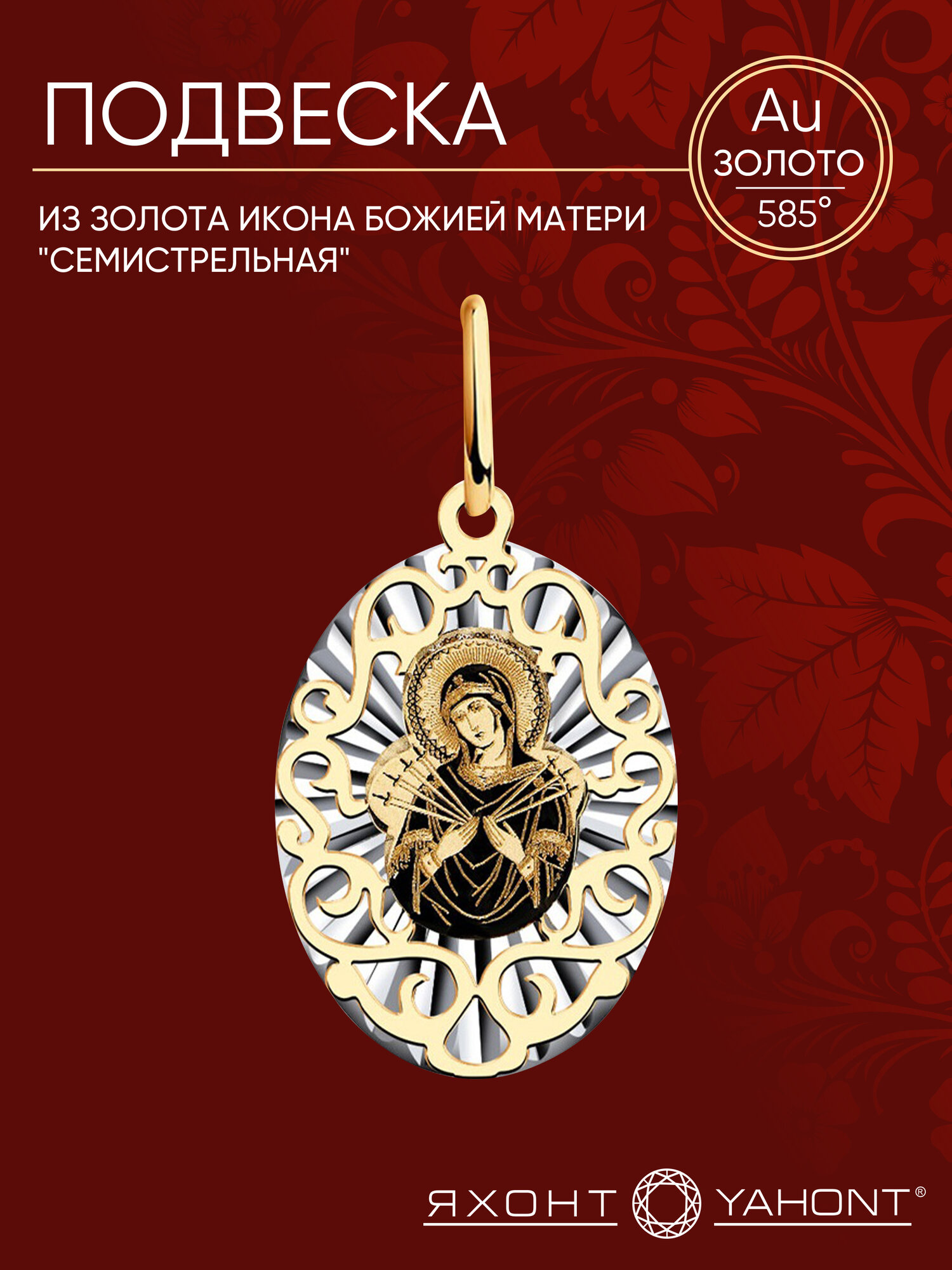 Подвеска, красное золото, 585 проба, родирование