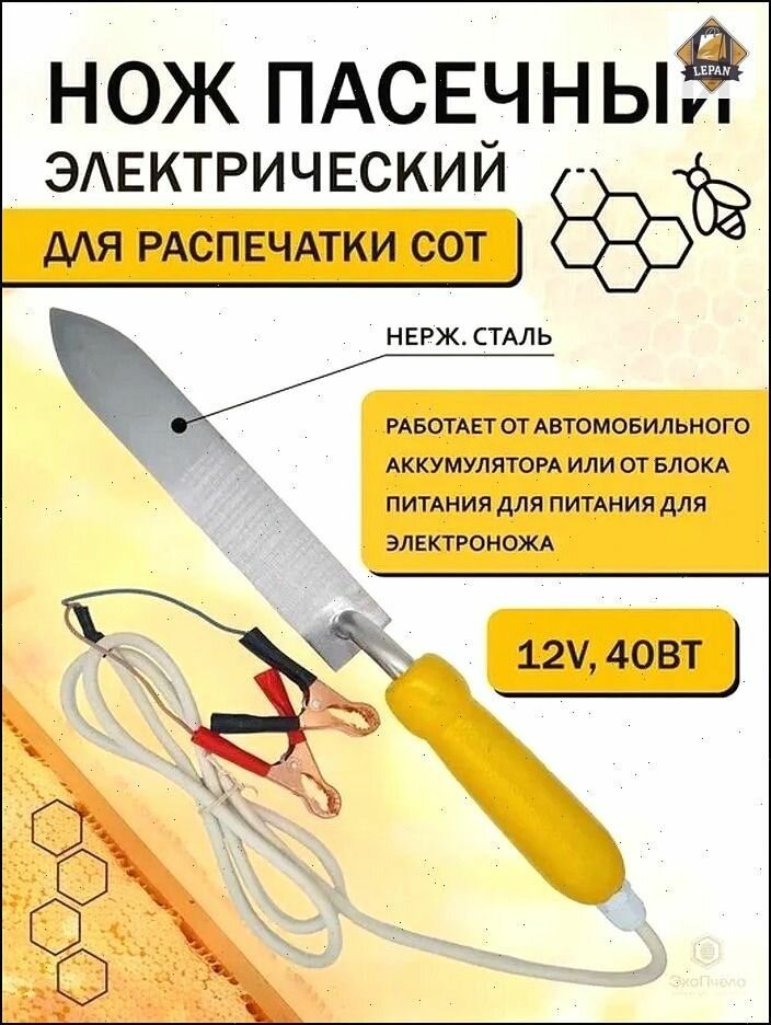Нож пасечный