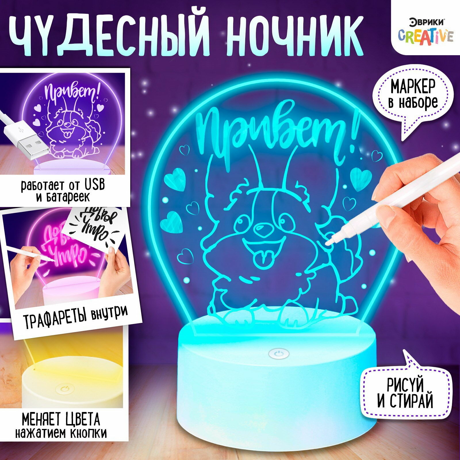 Набор для творчества "Чудесный ночник", 5 трафаретов, с маркером, мульти цвет