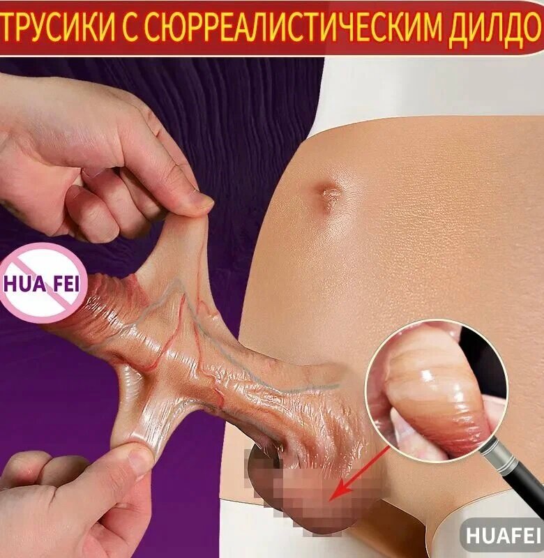 Трусики для секса "Фаллоимитатор", силикон и киберкожа, 14см, размер S, с мошонкой,