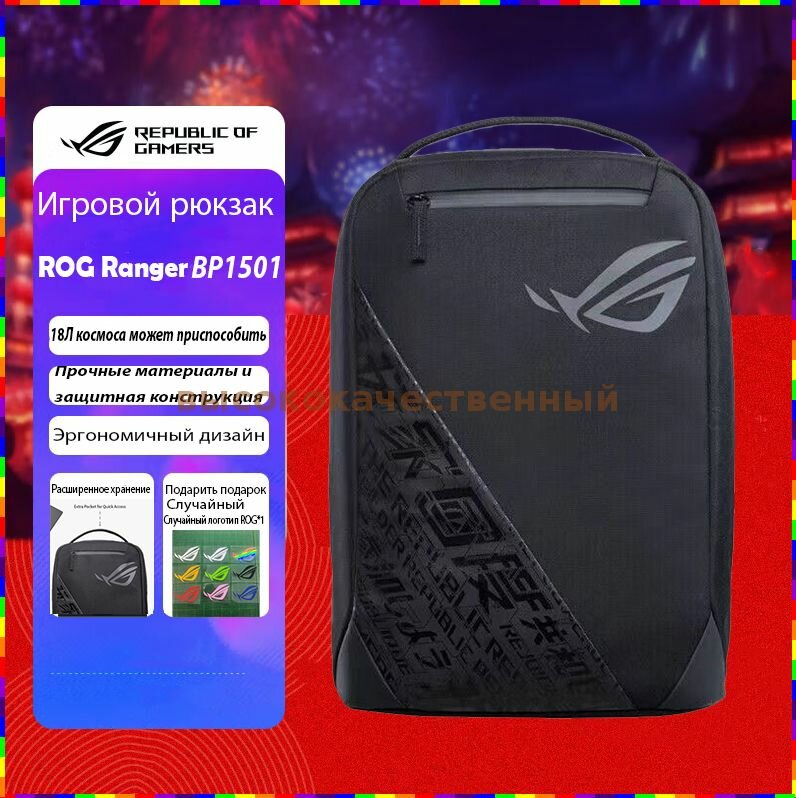 Рюкзак для ноутбука ROG BP1501 с отделением до 17,3 дюймов стильный и вместительный выбор для геймеров