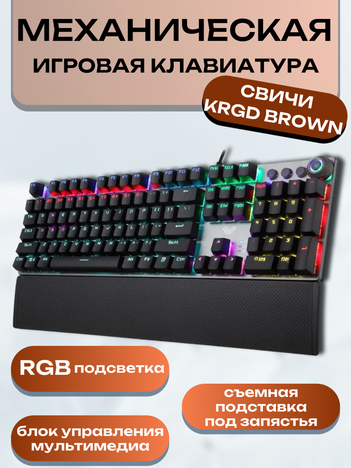 Механическая игровая клавиатура Aula F2088, черная, с RGB-подсветкой, Brown Switches