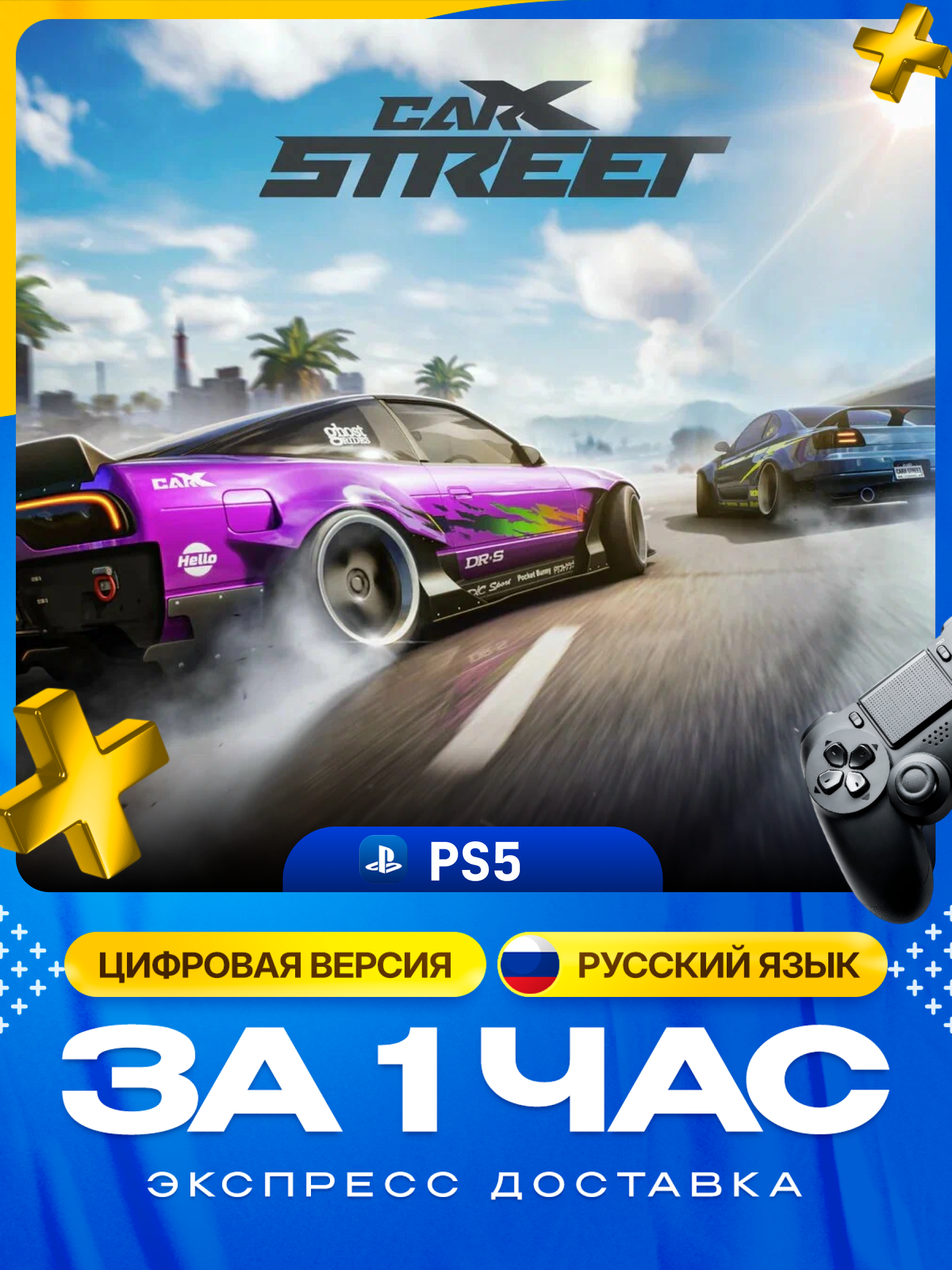Игра CarX Street для PS5, русские субтитры и интерфейс | PlayStation 5