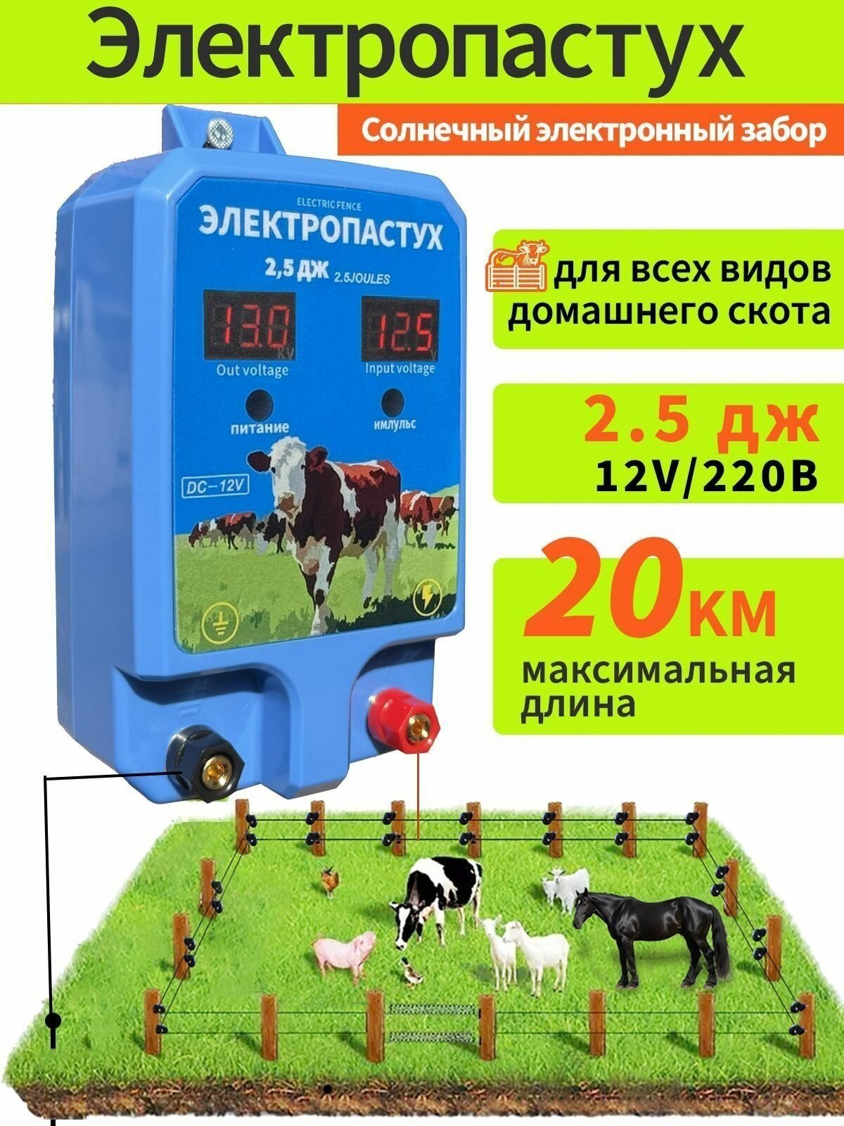 Электропастух 12V/220V. Генератор импульсов 2.5Дж