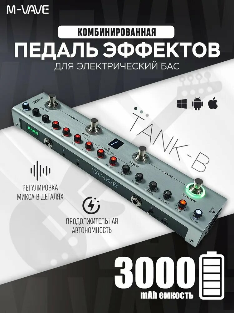 Бас педаль M-vave Tank-B с несколькими эффектами 36 пресетов 9 слотов предусилителя 3-полосный эквалайзер 8 слот IR Cab 3 эффекта модуляции/задержки/реверберации(зеленый)