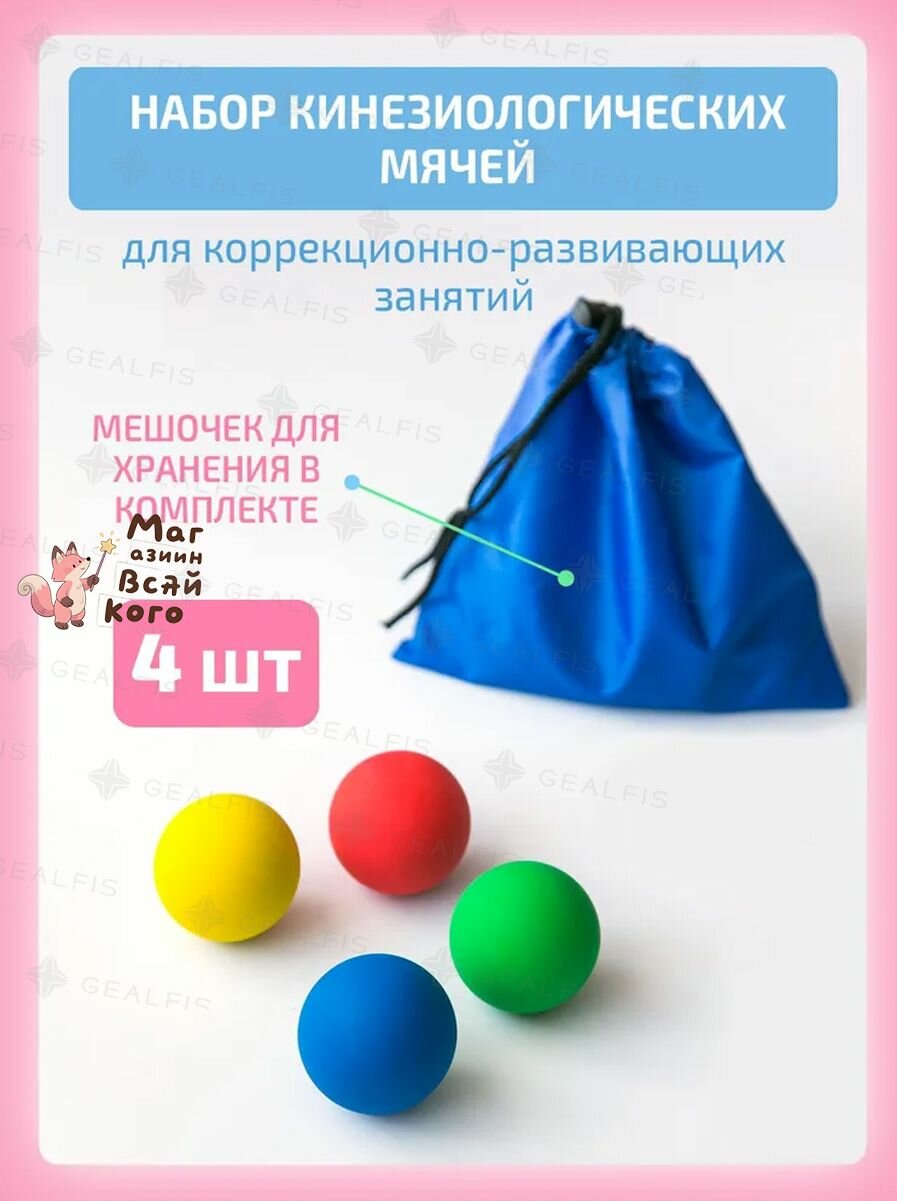 Кинезиологические (кинезио) мячи для Доски Бильгоу 4 шт.