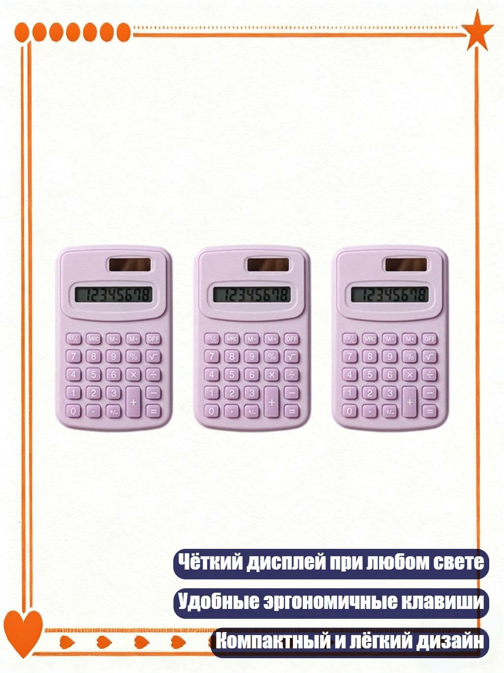 Мини-калькуляторы с солнечным питанием, 3 шт, Фиолетовый