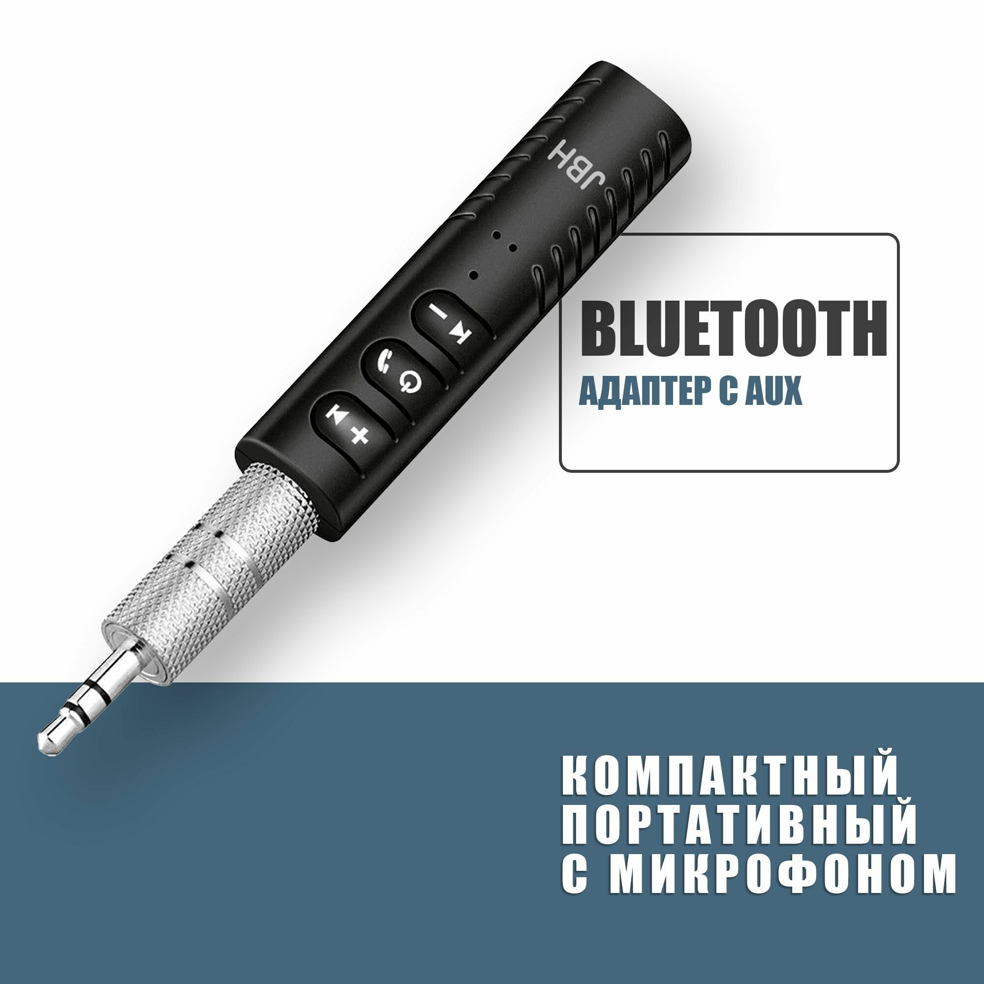 Bluetooth адаптер AUX с микрофоном, Автомобильный блютуз ресивер AUX, JBH BT-03, чёрный
