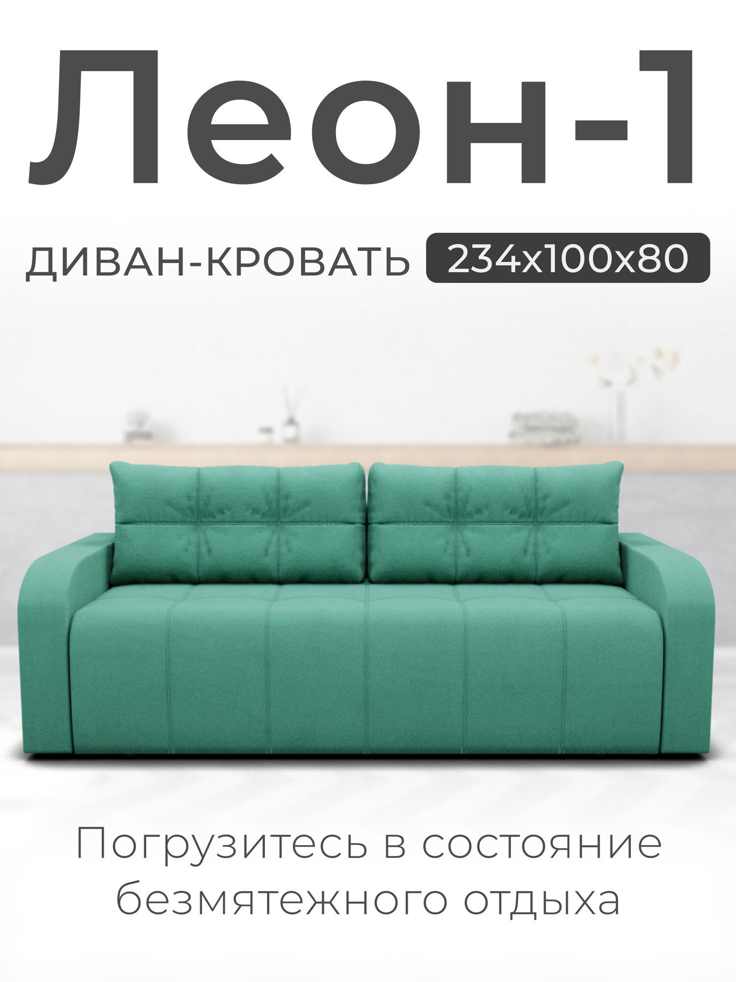 Диван-кровать "Леон-1" Велютта люкс 14